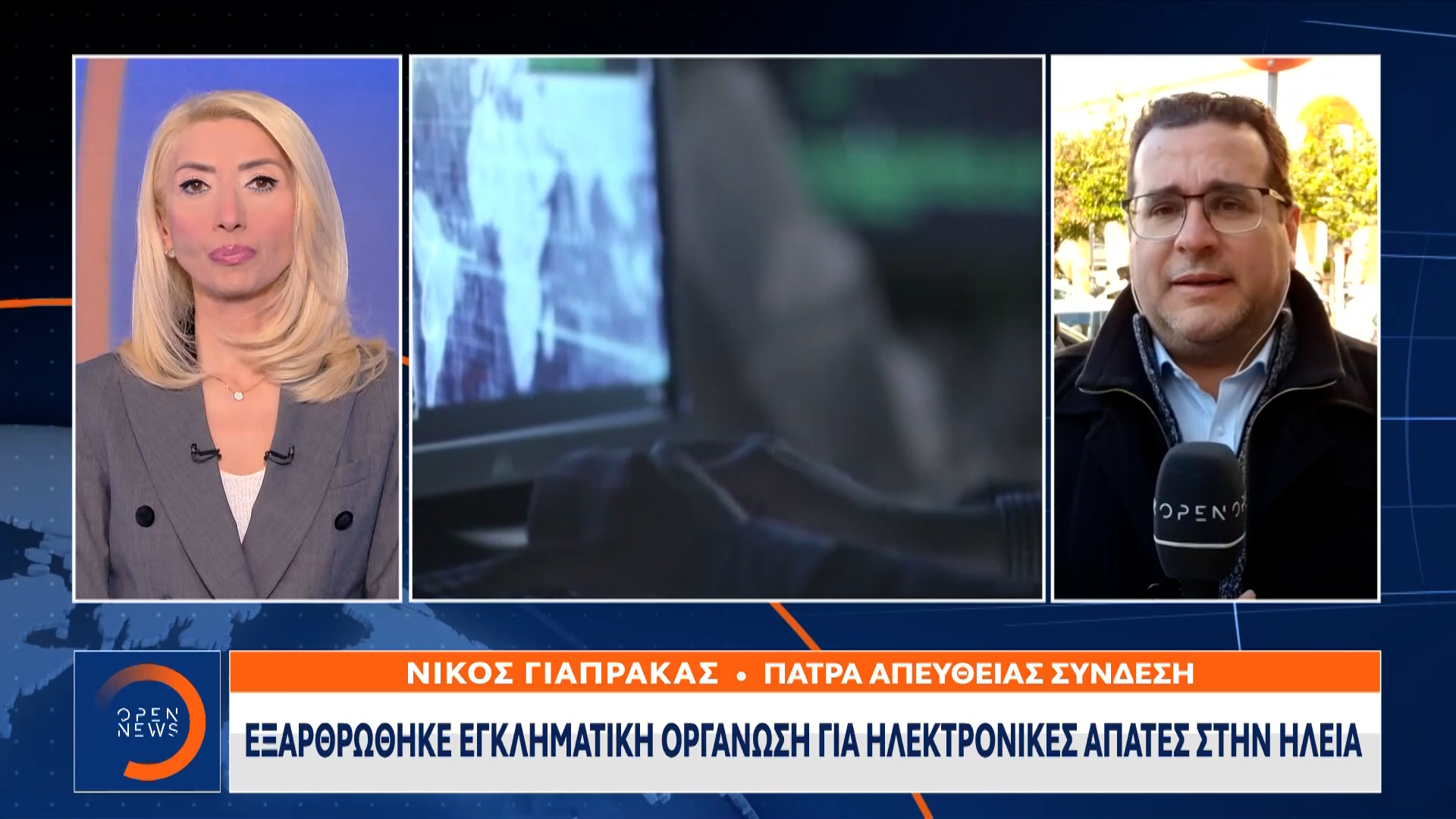 Εξαρθρώθηκε εγκληματική οργάνωση για ηλεκτρονικές απάτες στην Ηλεία ...