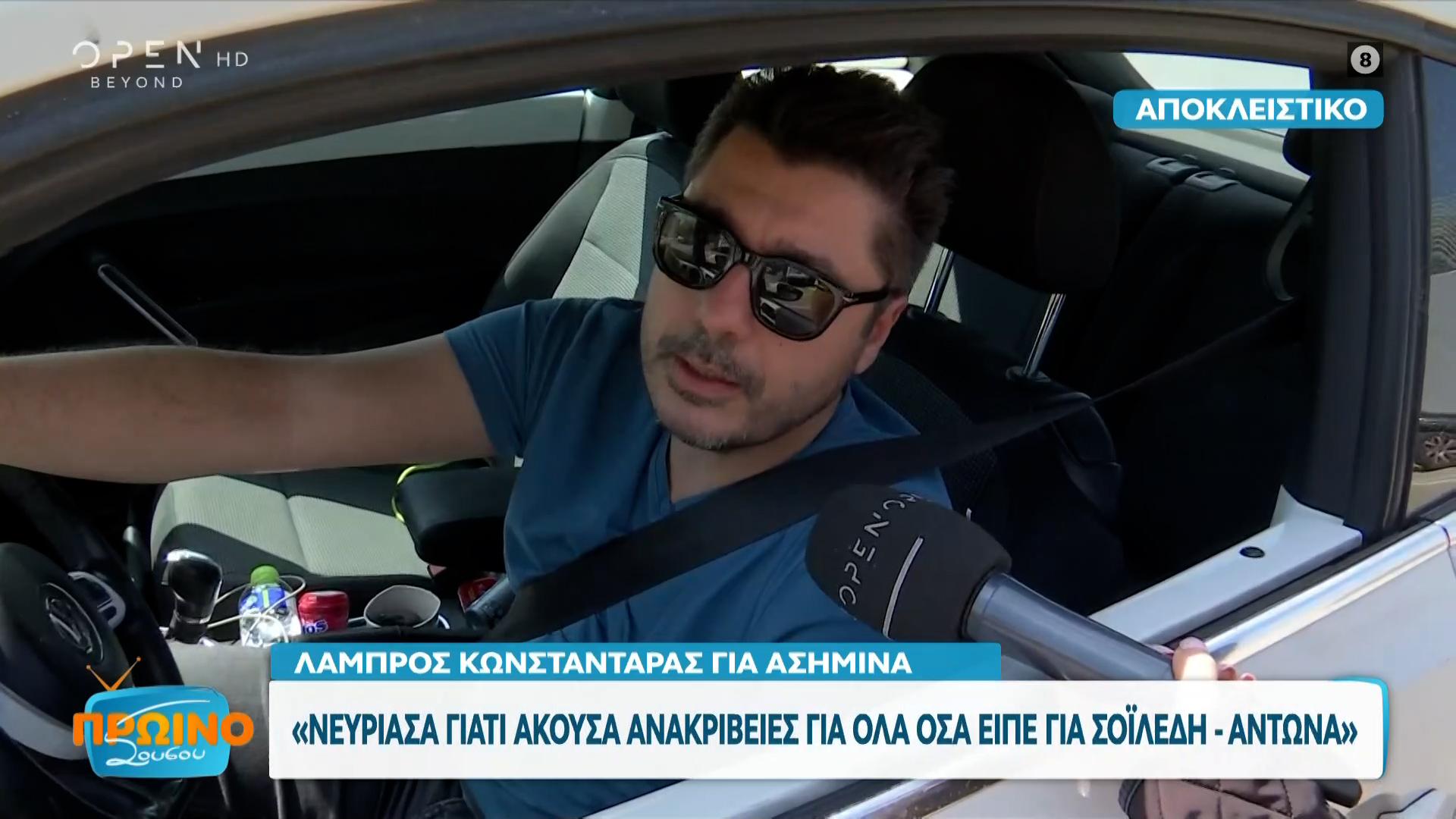 Κωνσταντάρας για Ασημίνα: Νευρίασα γιατί άκουσα ανακρίβειες για όλα όσα ...