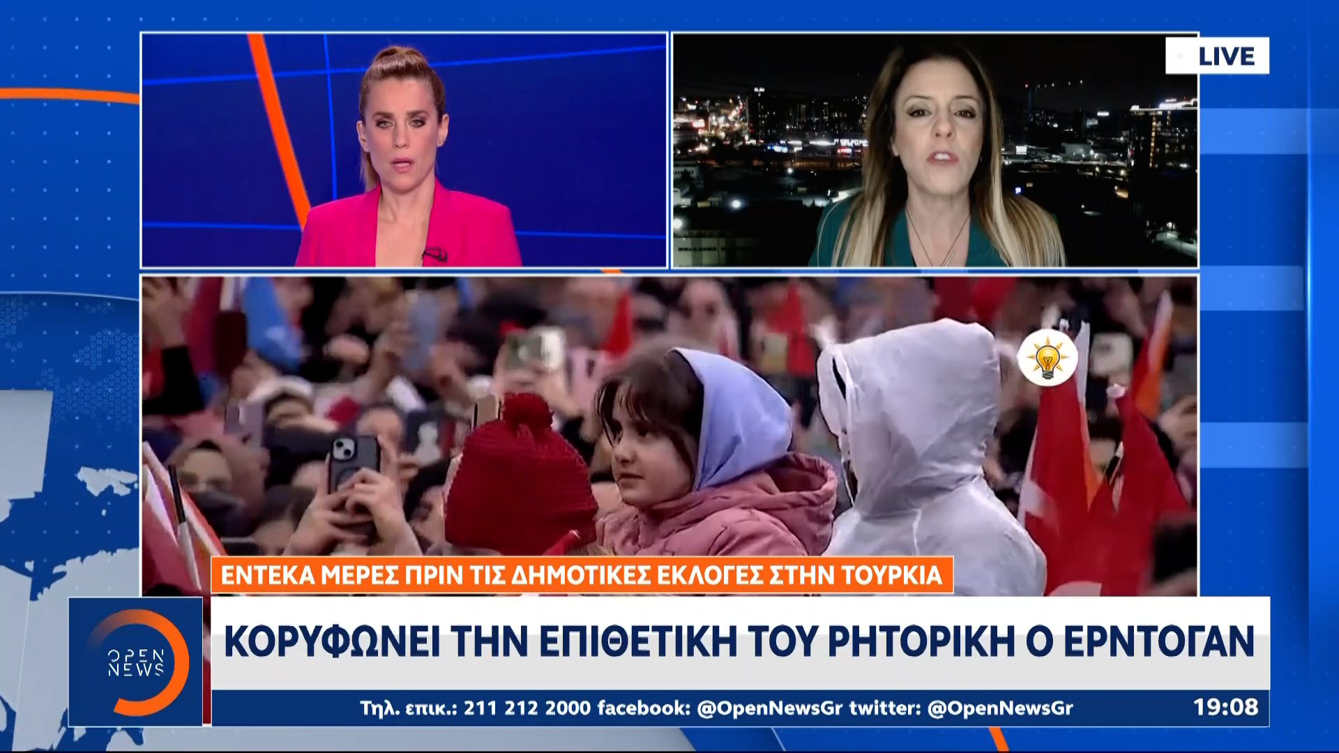 Κορυφώνει την επιθετική του ρητορική ο Ερντογάν | OPEN TV