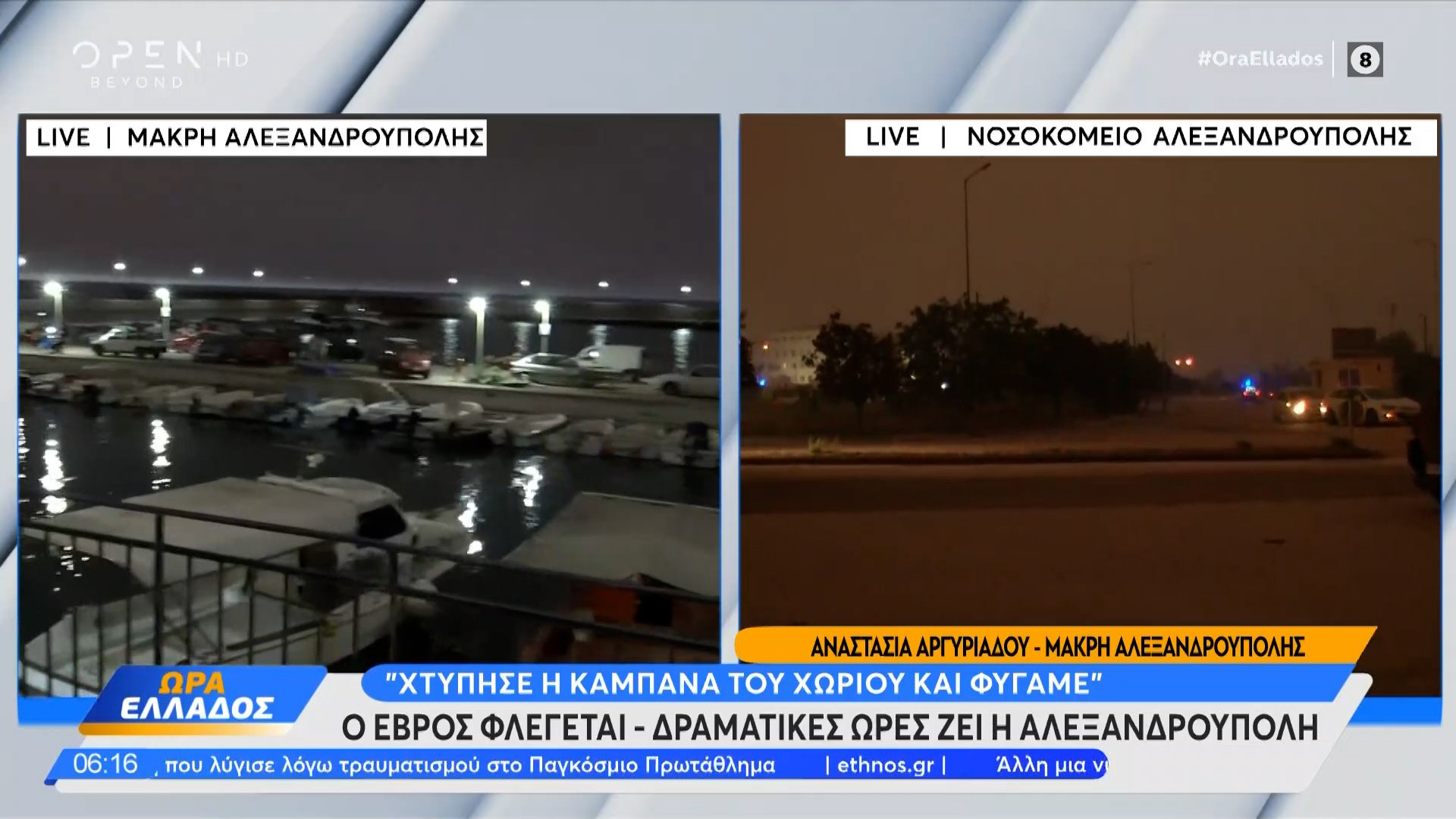 Κάτοικος Αλεξανδρούπολης: Χτύπησε η καμπάνα του χωριού και εκκενώσαμε ...