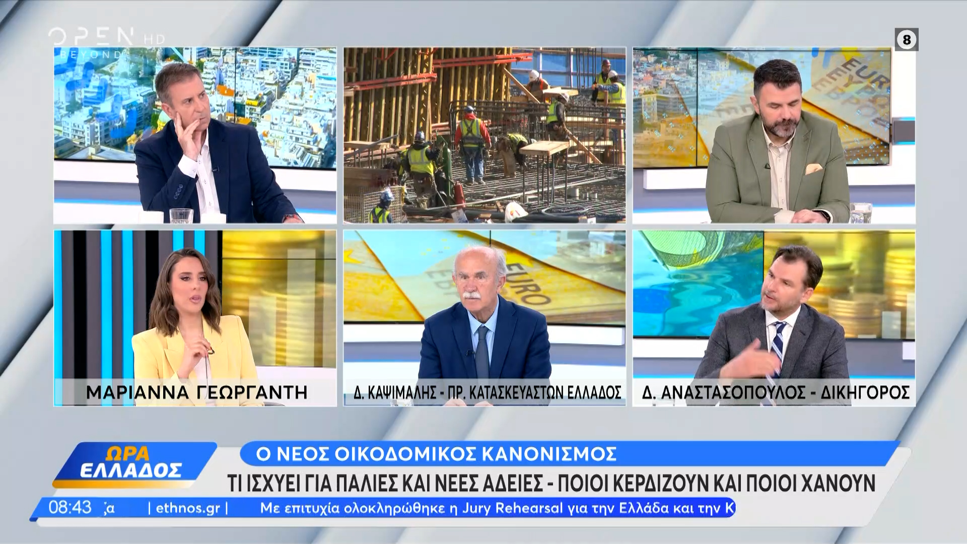 Νέος οικοδομικός κανονισμός: Τι ισχύει για παλιές και νέες άδειες | OPEN TV
