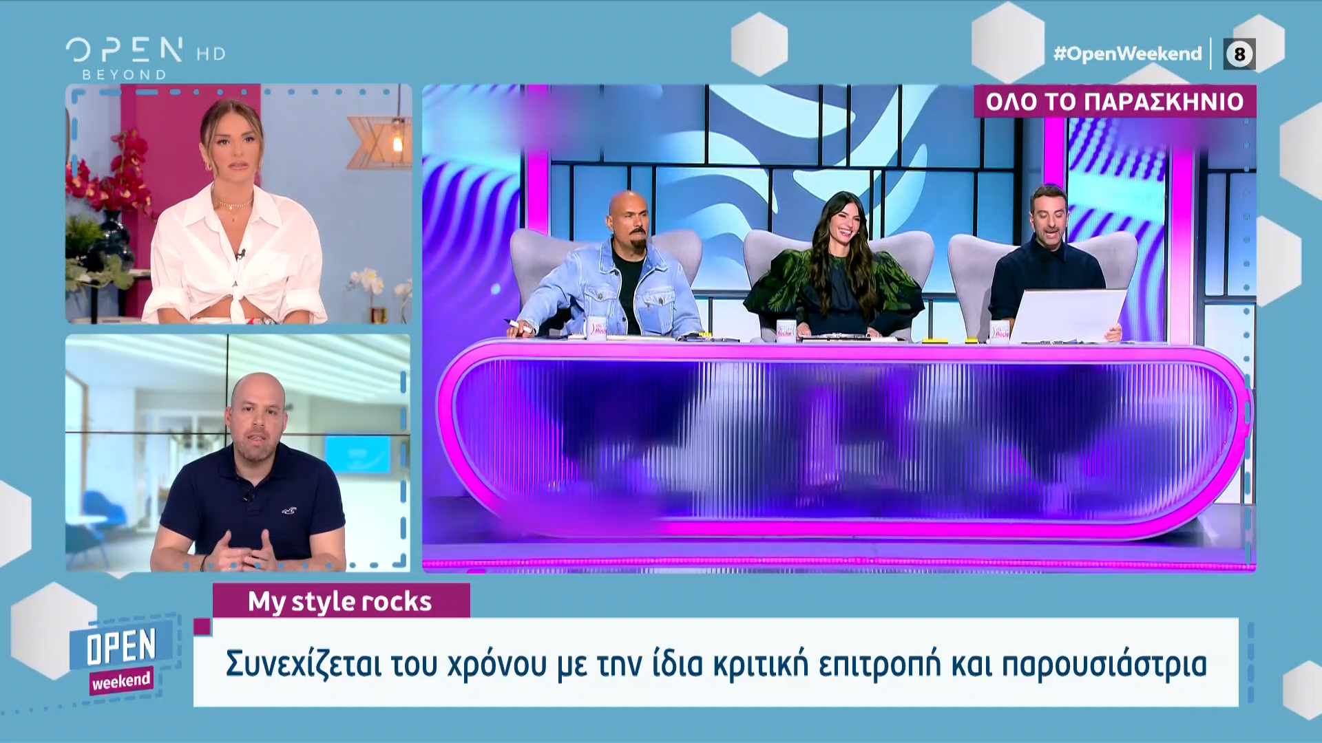 Ο Δημήτρης Σκουλός, το My Style Rocks και η… νέα σεζόν | OPEN TV