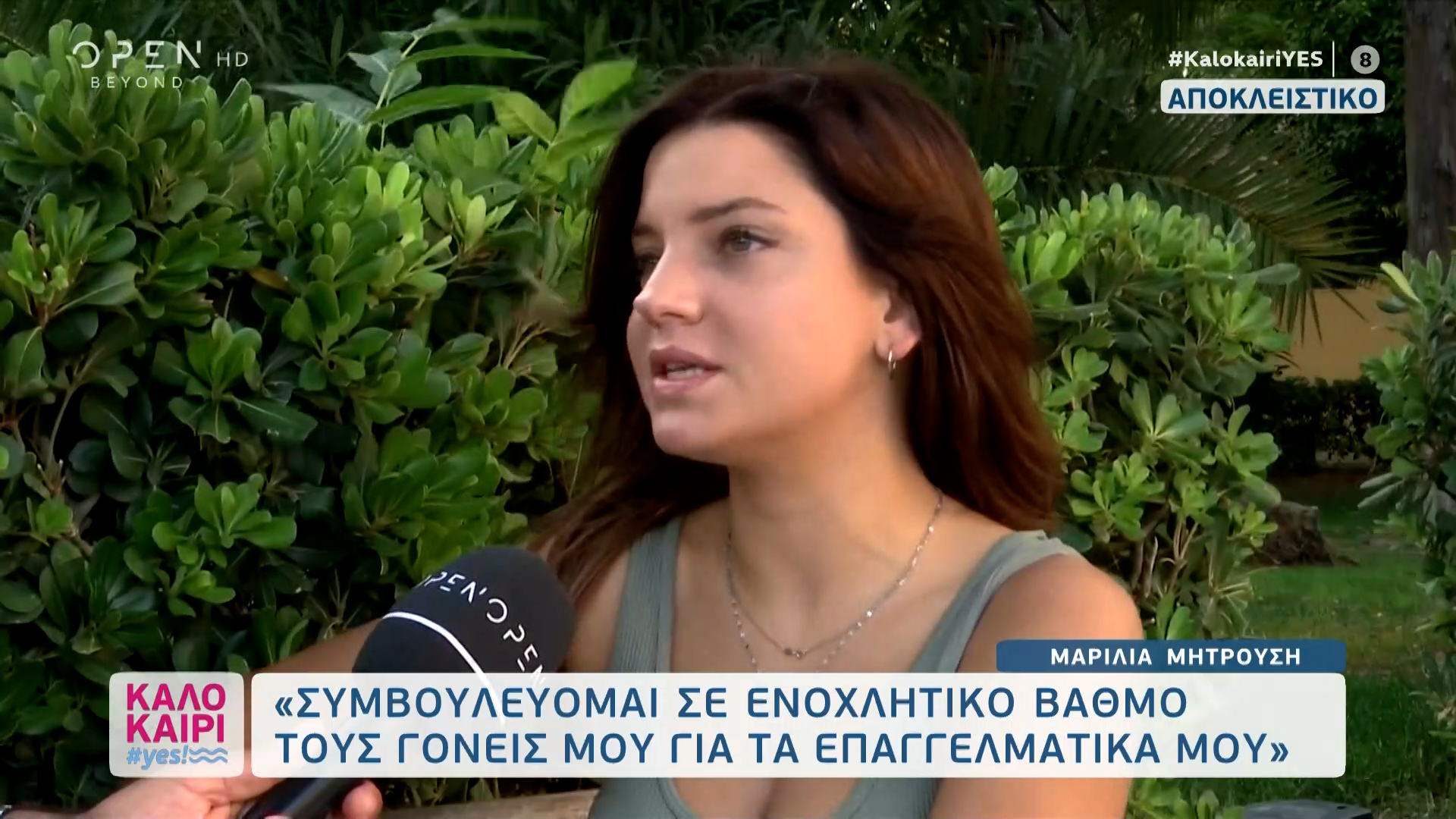 Η Μαρίλια Μητρούση για τον Παράδεισο των Κυριών, την οικογένεια της και ...
