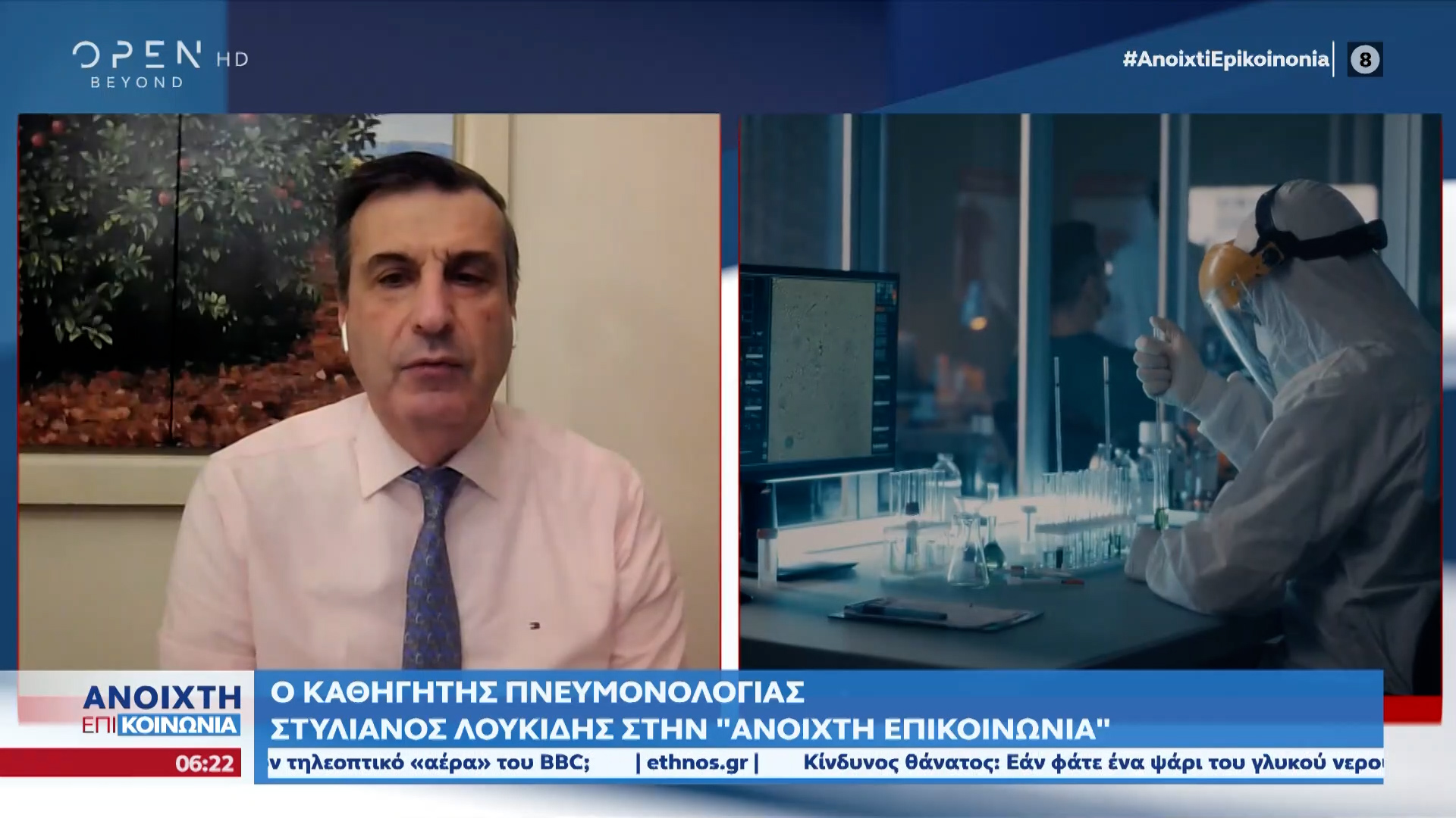 Ο Στυλιανός Λουκίδης για το κοκτέιλ ιώσεων και τον κορωνοϊό | OPEN TV