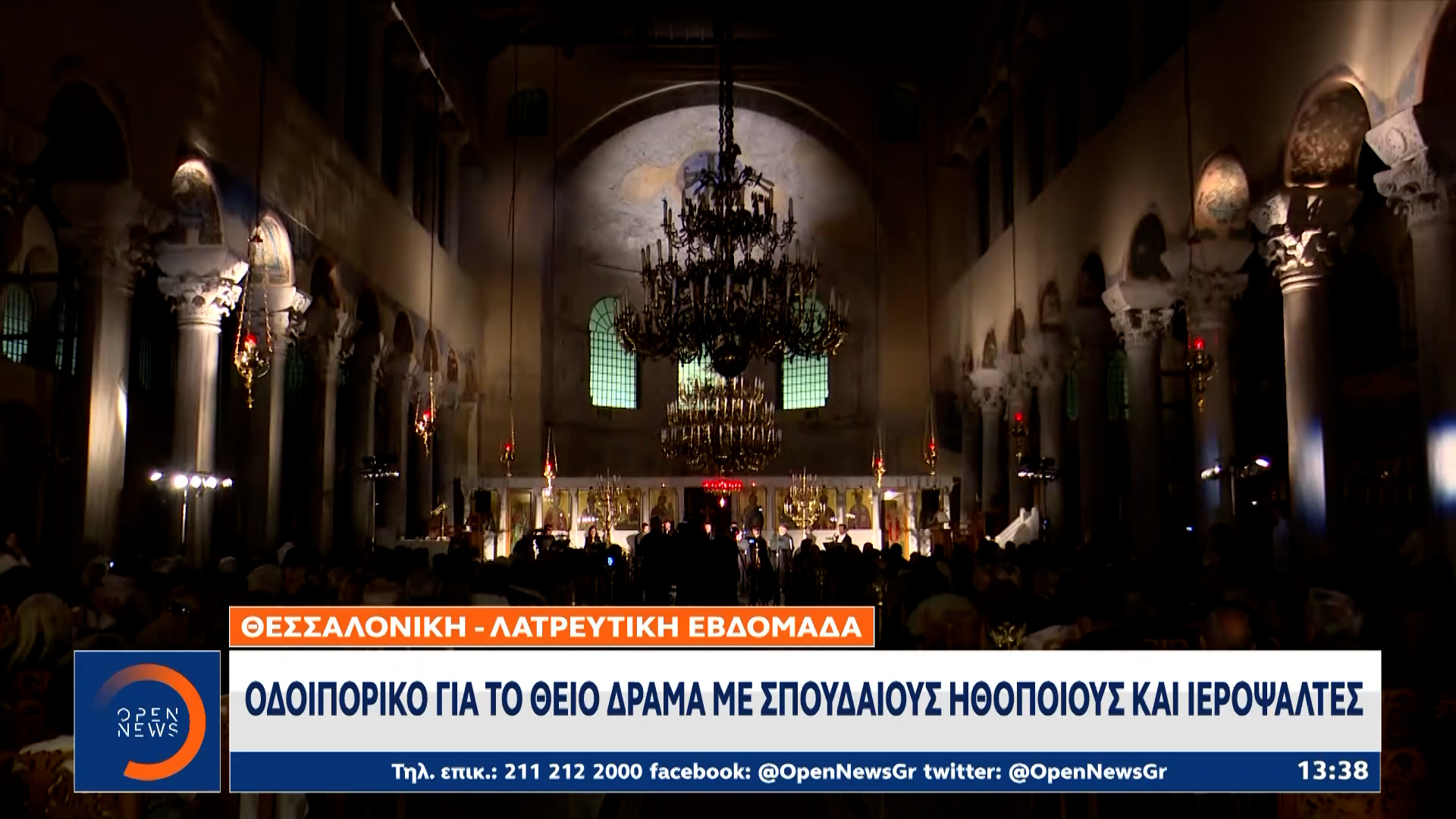 Θεσσαλονίκη - Λατρευτική εβδομάδα: Οδοιπορικό για το θείο δράμα με ...