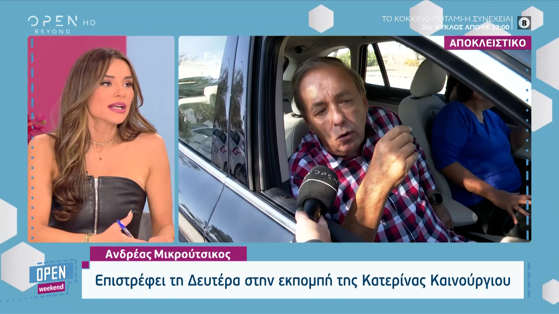 Ανδρέας Μικρούτσικος: Επιστρέφει τη Δευτέρα στην εκπομπή της Κατερίνας ...