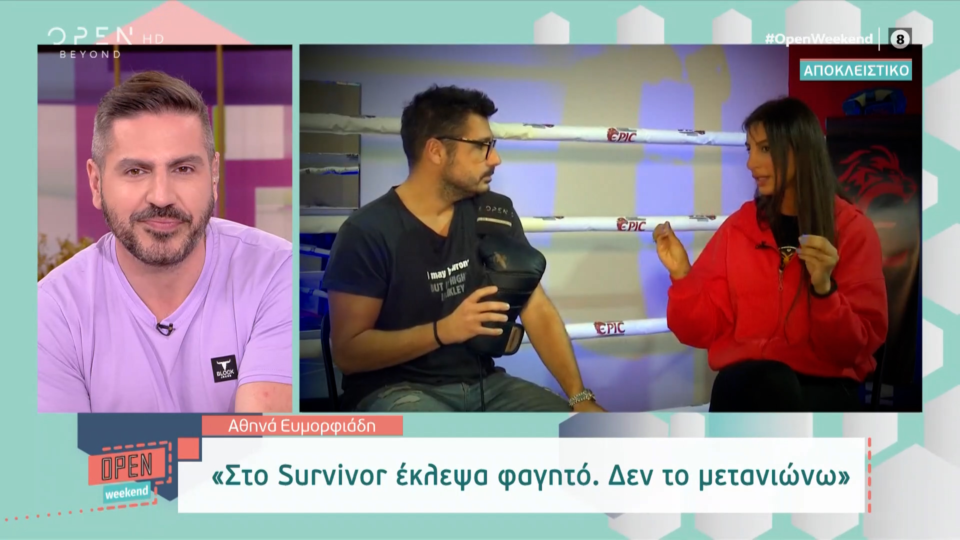 Αθηνά Ευμορφιάδη: Στο Survivor έκλεψα φαγητό - Δεν το μετανιώνω | OPEN TV