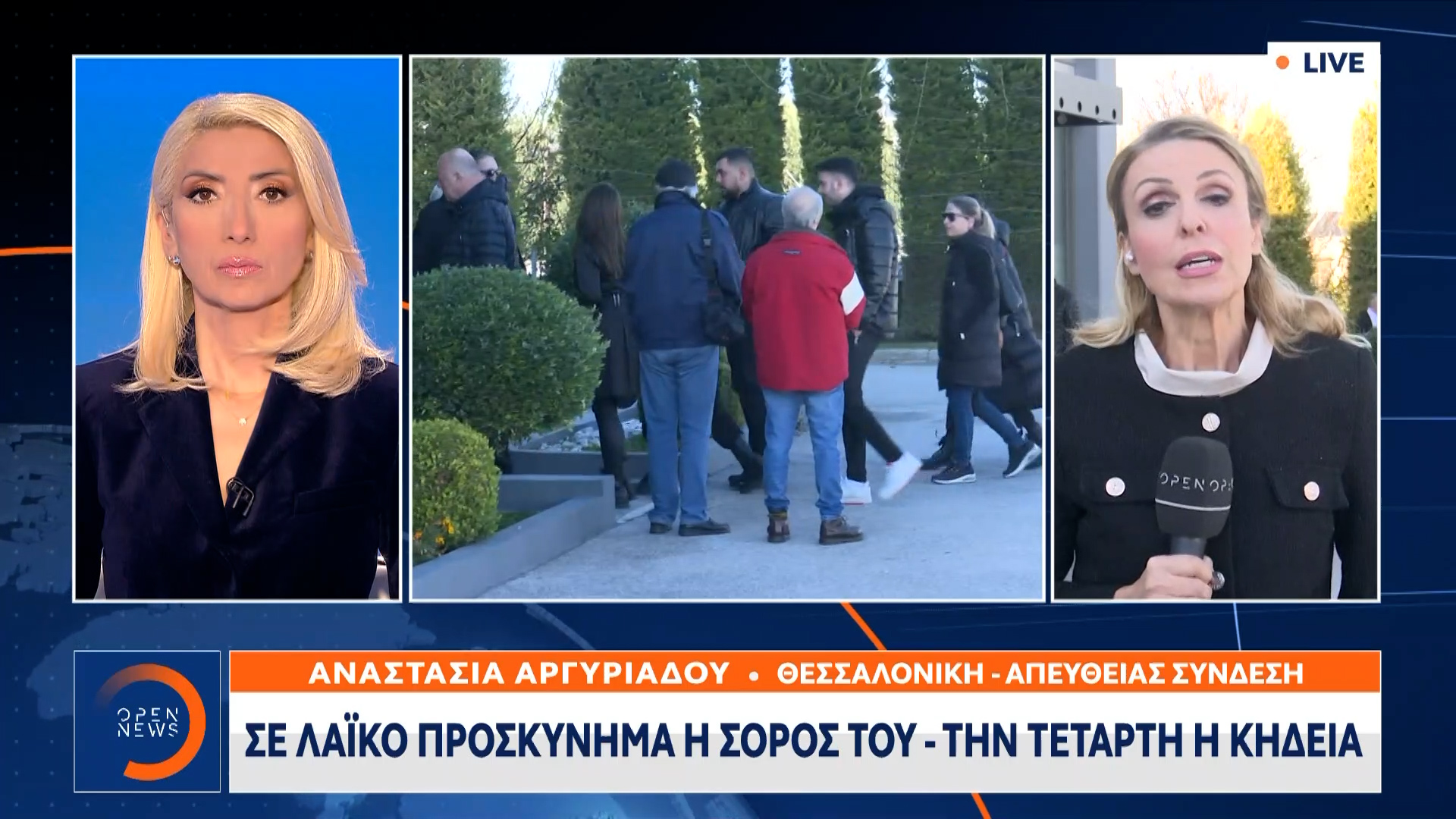 Βασίλης Καρράς: Σε λαϊκό προσκύνημα η σορός του - Την Τετάρτη η κηδεία ...
