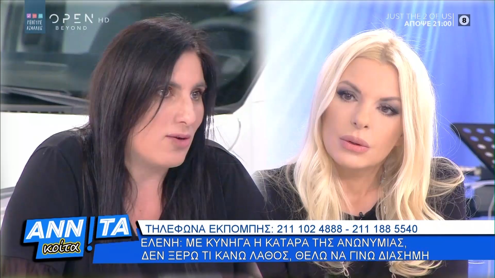 Ελένη: Με κυνηγά η κατάρα της ανωνυμίας, δεν ξέρω τι κάνω λάθος, θέλω ...