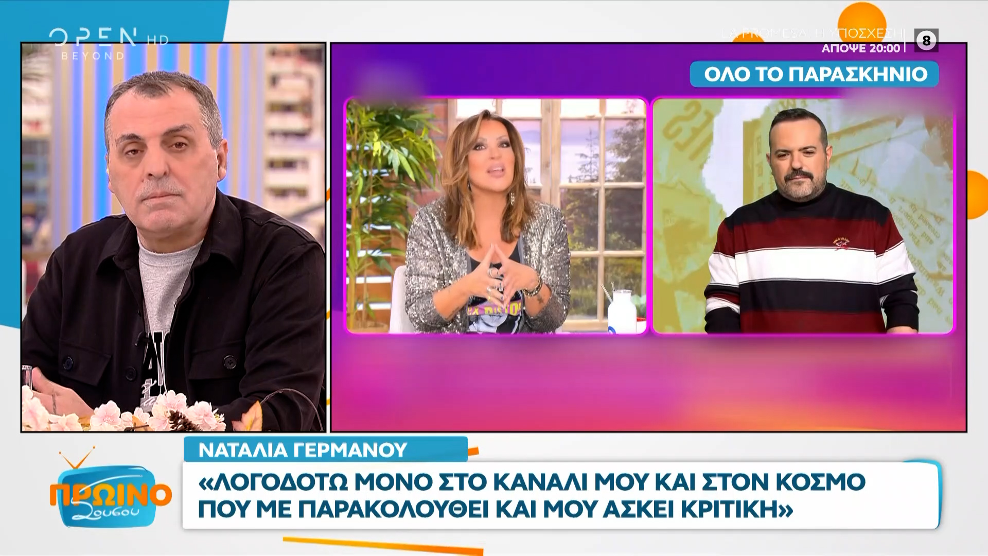 Ναταλία Γερμανού: Λογοδοτώ μόνο στο κανάλι μου και στον κόσμο που με ...