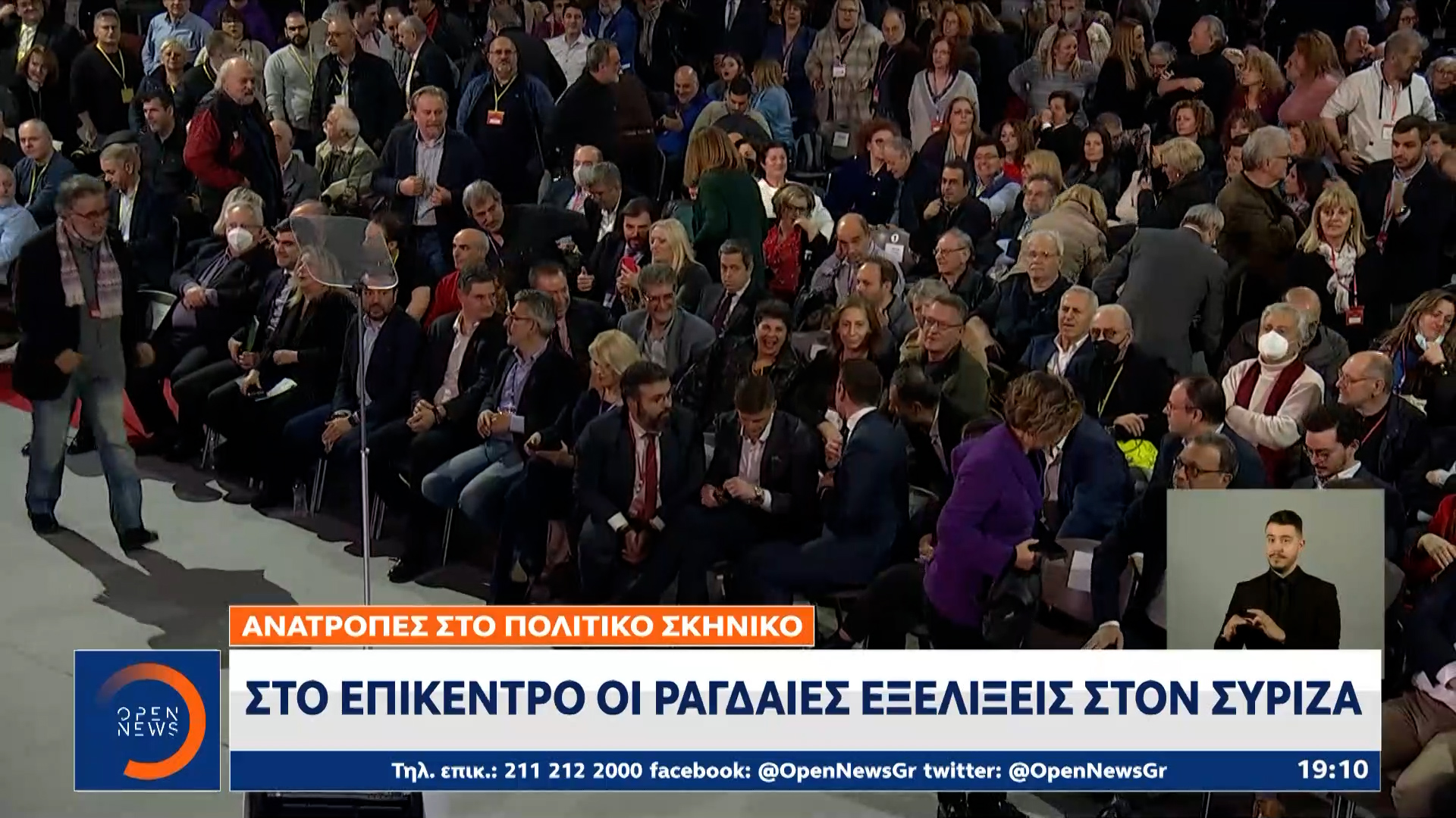 Στο επίκεντρο οι ραγδαίες εξελίξεις στον ΣΥΡΙΖΑ | OPEN TV