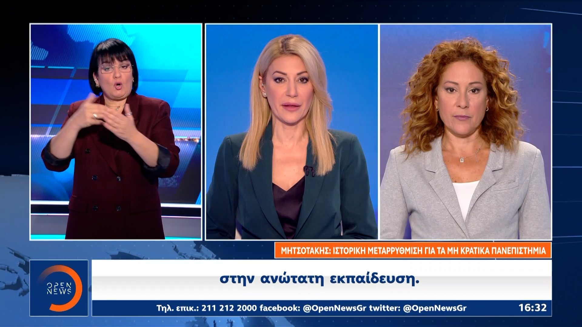 Μητσοτάκης: Ιστορική μεταρρύθμιση για μη κρατικά πανεπιστήμια | OPEN TV