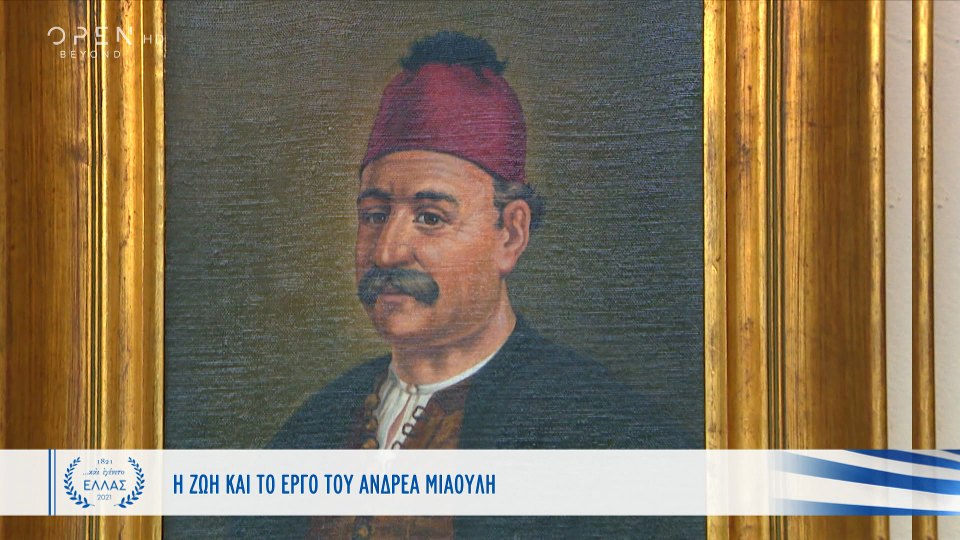 Η ζωή και το έργο του Ανδρέα Μιαούλη | OPEN TV