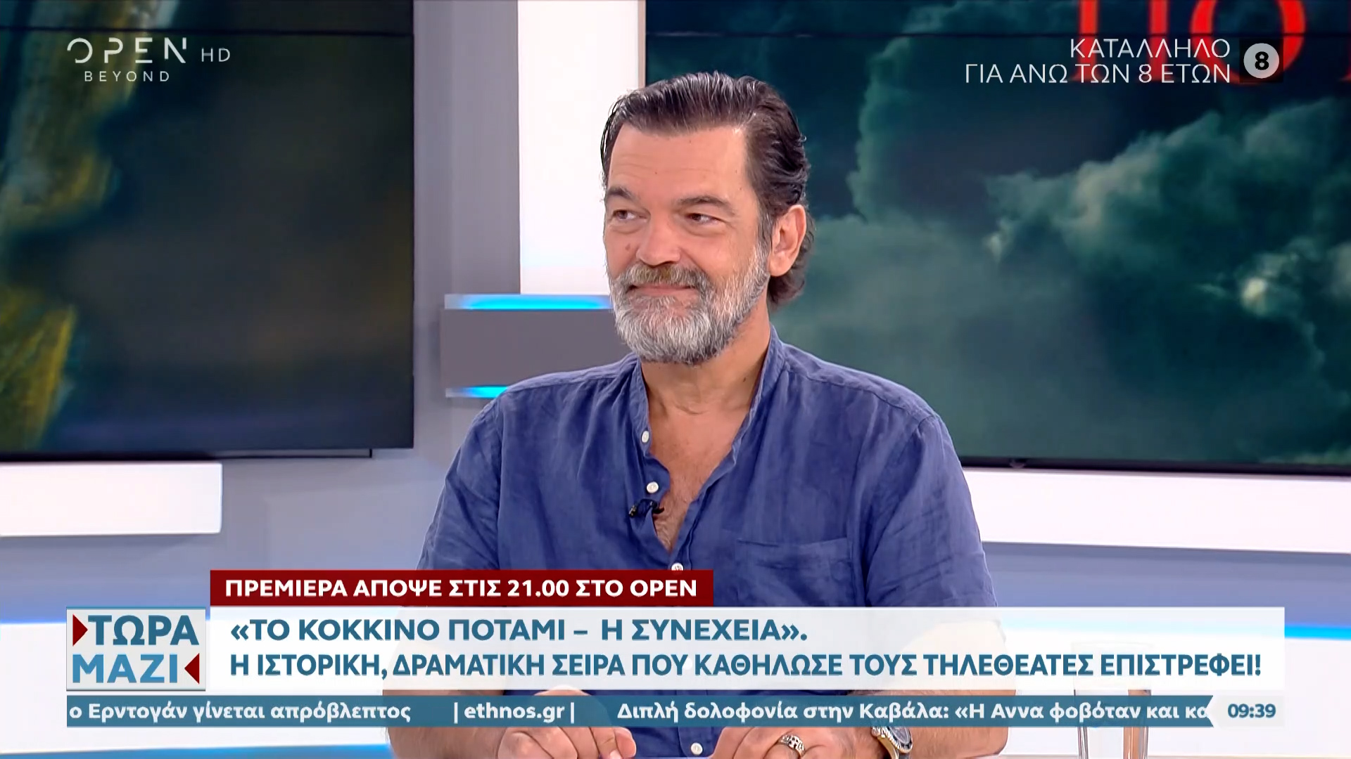 Ο Κώστας Καζάκος για την πρεμιέρα της τηλεοπτικής σειράς του OPEN «Το ...