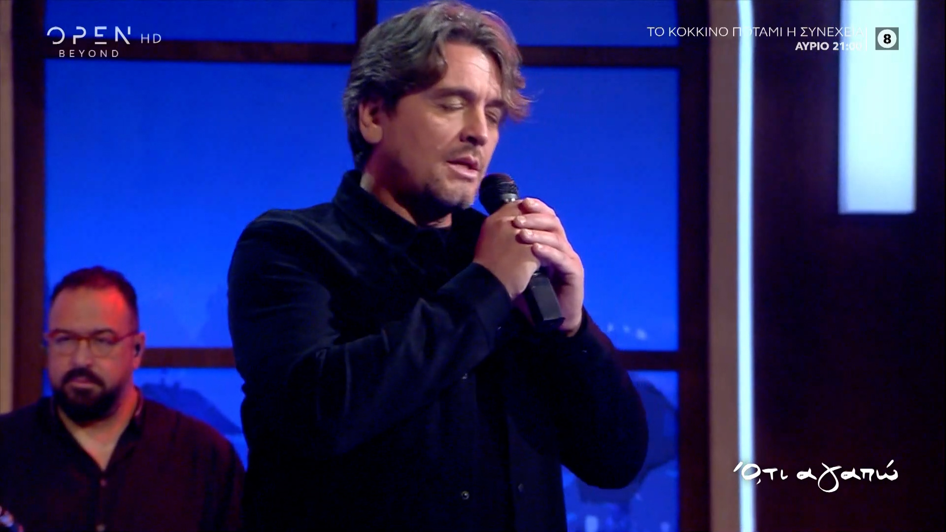 Αύγουστος | Θοδωρής Κοτονιάς | Ό,τι αγαπώ | OPEN TV