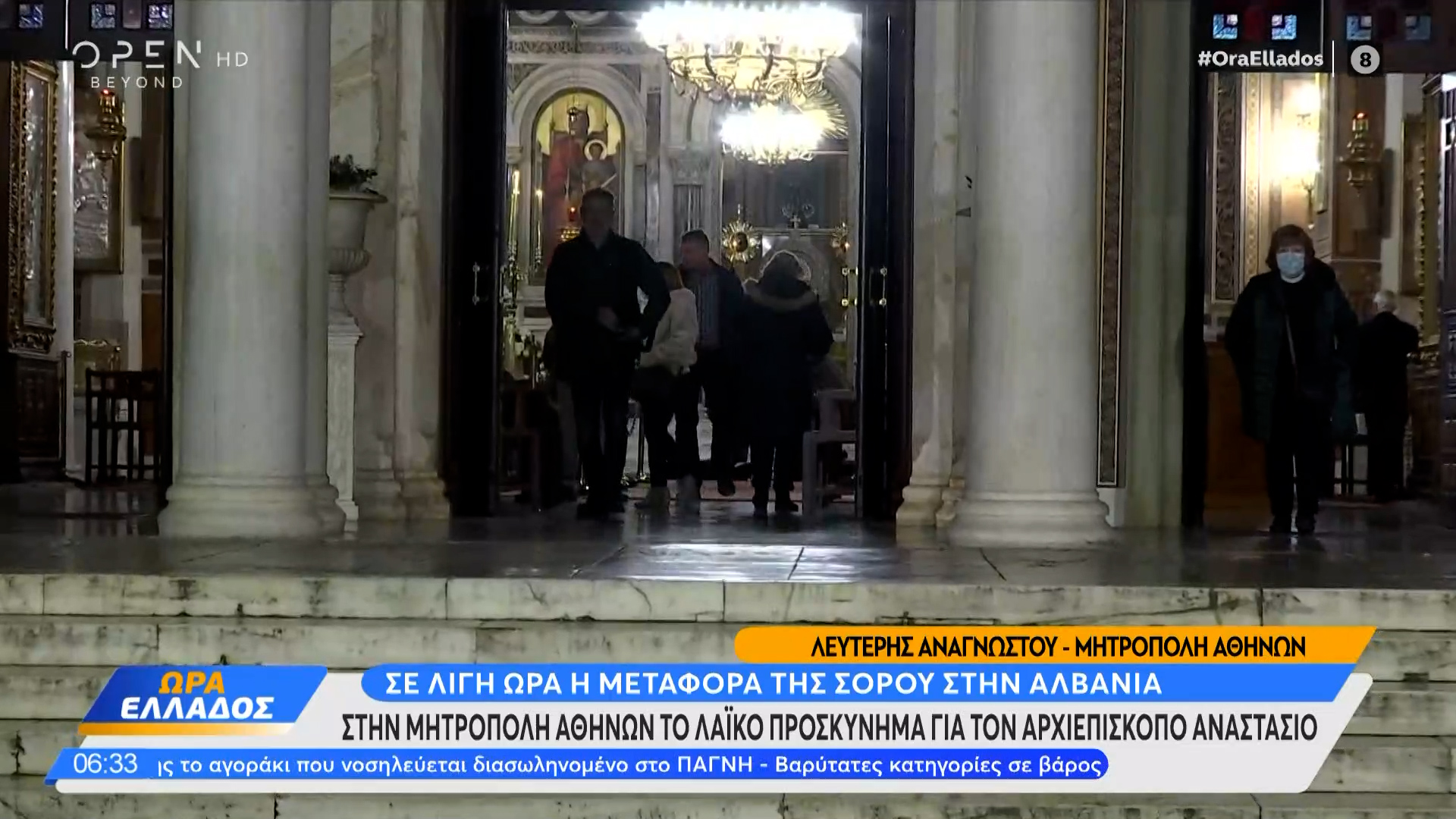 Αρχιεπίσκοπος Αναστάσιος: Συνεχίζεται το λαϊκό προσκύνημα στη Μητρόπολη ...