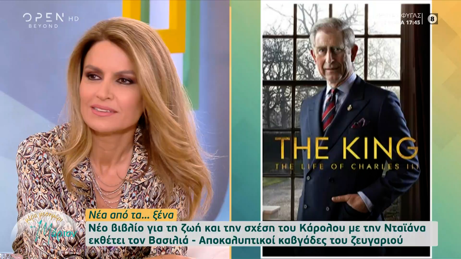 Νέο βιβλίο για τη ζωή και την σχέση του Κάρολου με την Νταϊάνα εκθέτει ...