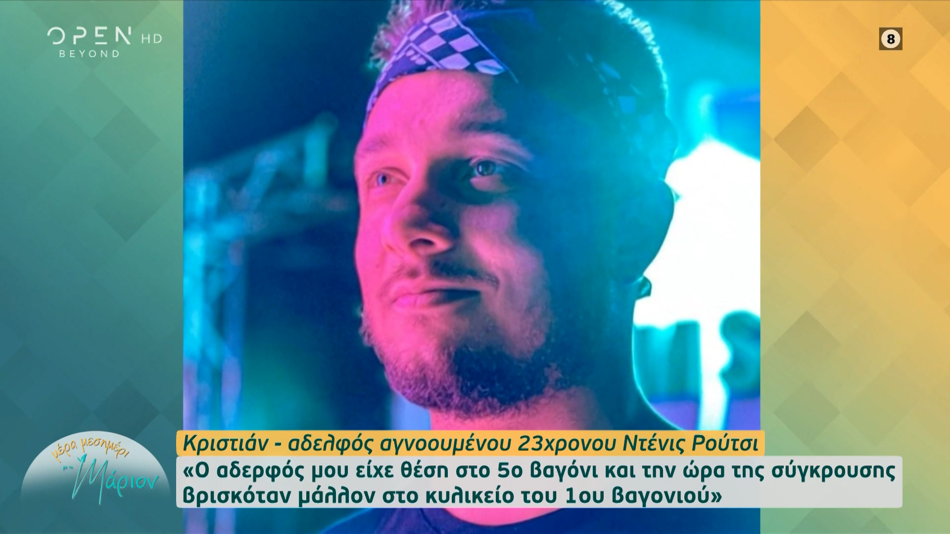 Τραγωδία στα Τέμπη – 19χρονος κάνει έκκληση να εντοπιστεί ο αδελφός του ...