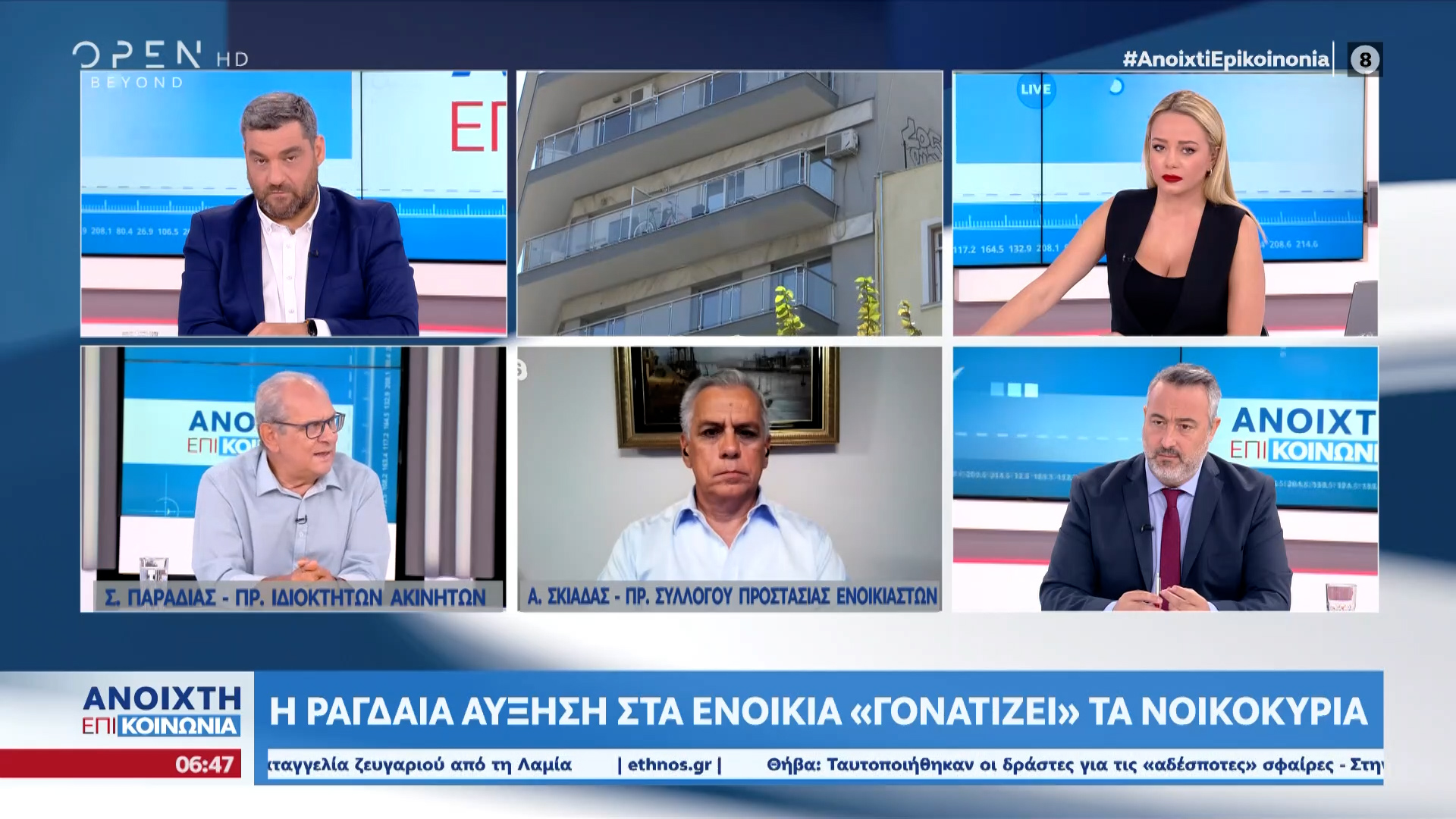 Η ραγδαία αύξηση στα ενοίκια «γονατίζει» τα νοικοκυριά | OPEN TV