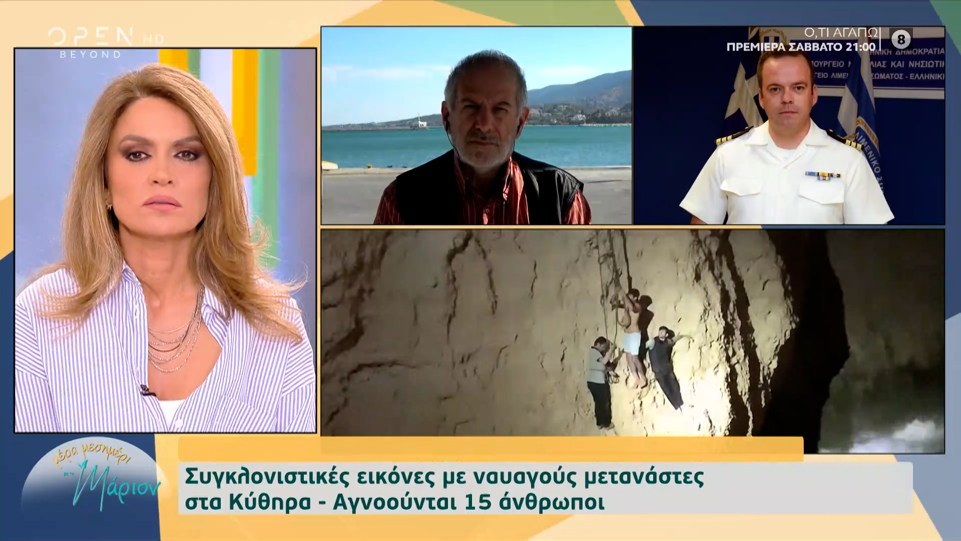 Συγκλονιστικές εικόνες με ναυαγούς μετανάστες στα Κύθηρα – Αγνοούνται ...
