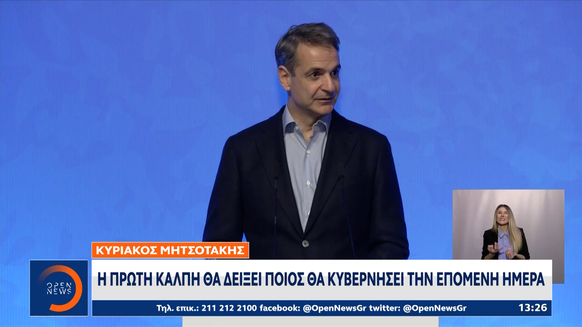 Μητσοτάκης: Η πρώτη κάλπη θα δείξει ποιος θα κυβερνήσει την επόμενη ...