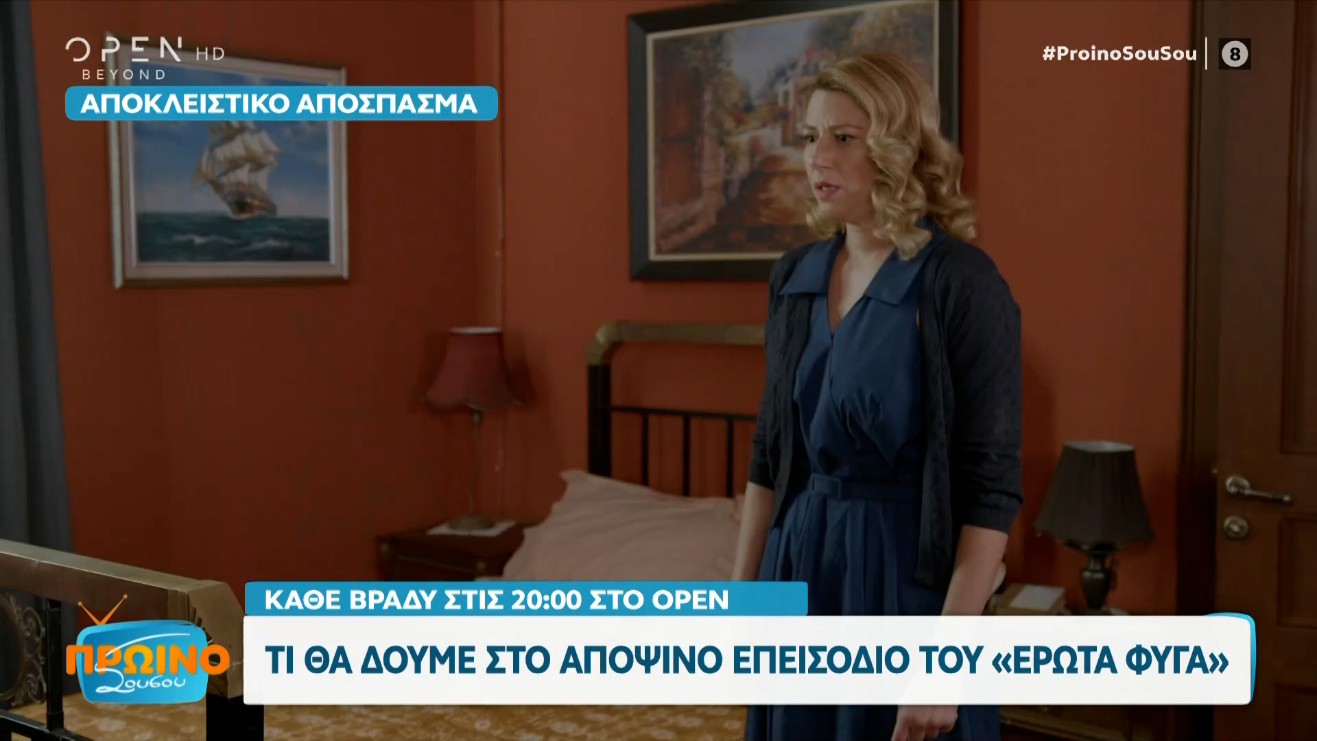 Τι θα δούμε στο αποψινό επεισόδιο του Έρωτα φυγά | OPEN TV