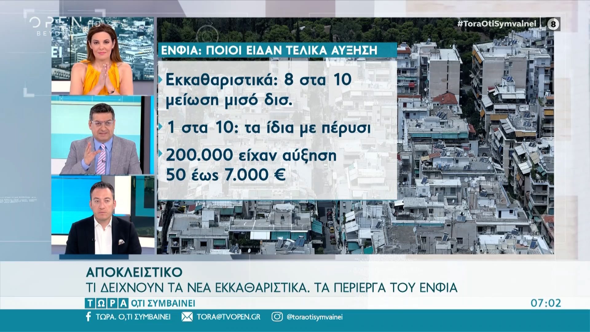 Αποκλειστικό: Τι δείχνουν τα νέα εκκαθαριστικά – Τα περίεργα του ΕΝΦΙΑ ...
