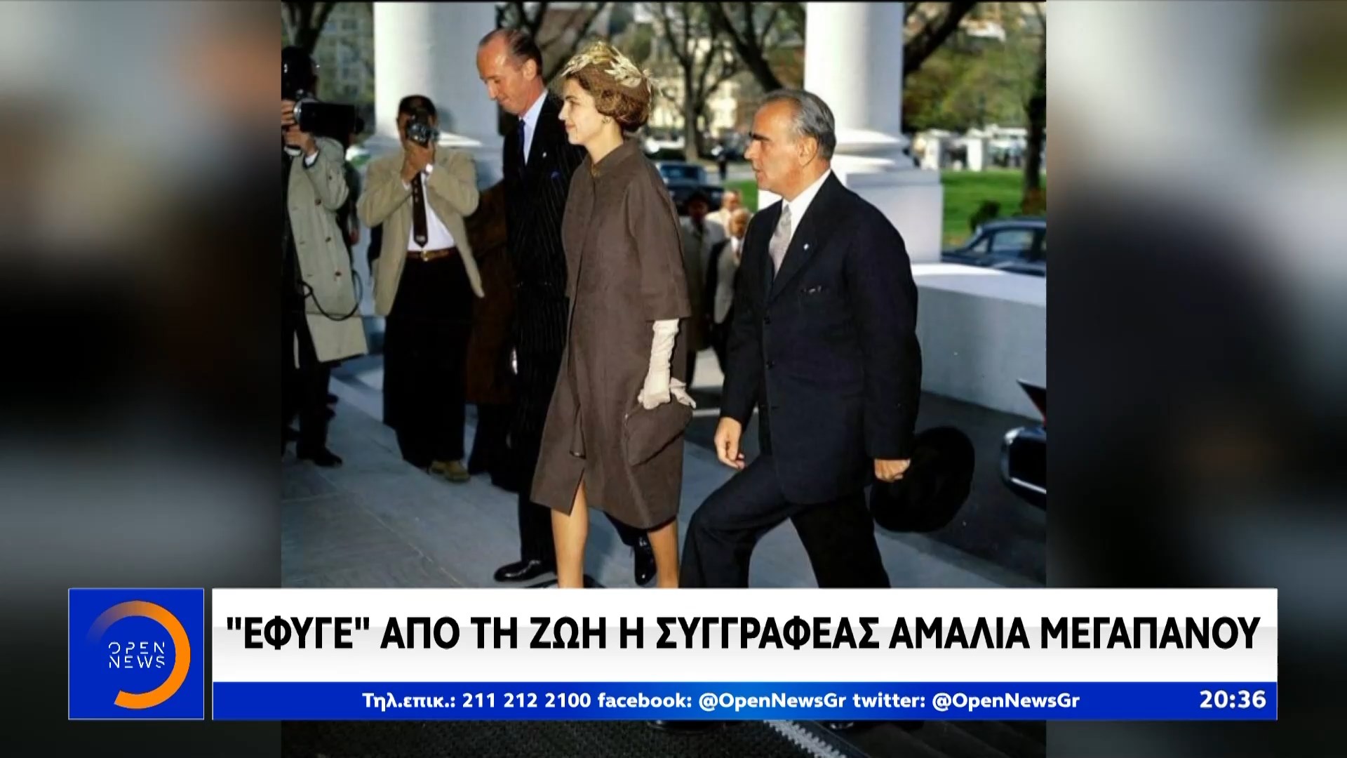 Πέθανε η συγγραφέας Αμαλία Μεγαπάνου | OPEN TV