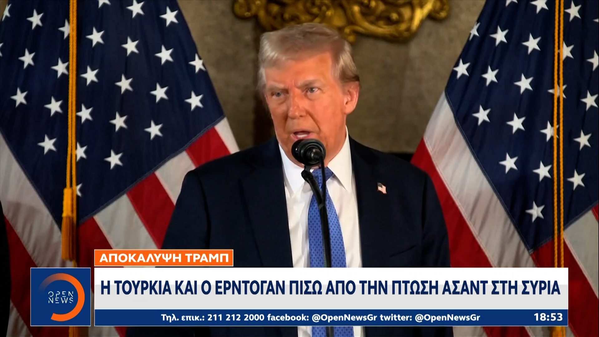 Αποκάλυψη Τραμπ: Η Τουρκία και ο Ερντογάν πίσω από την πτώση Άσαντ στη ...