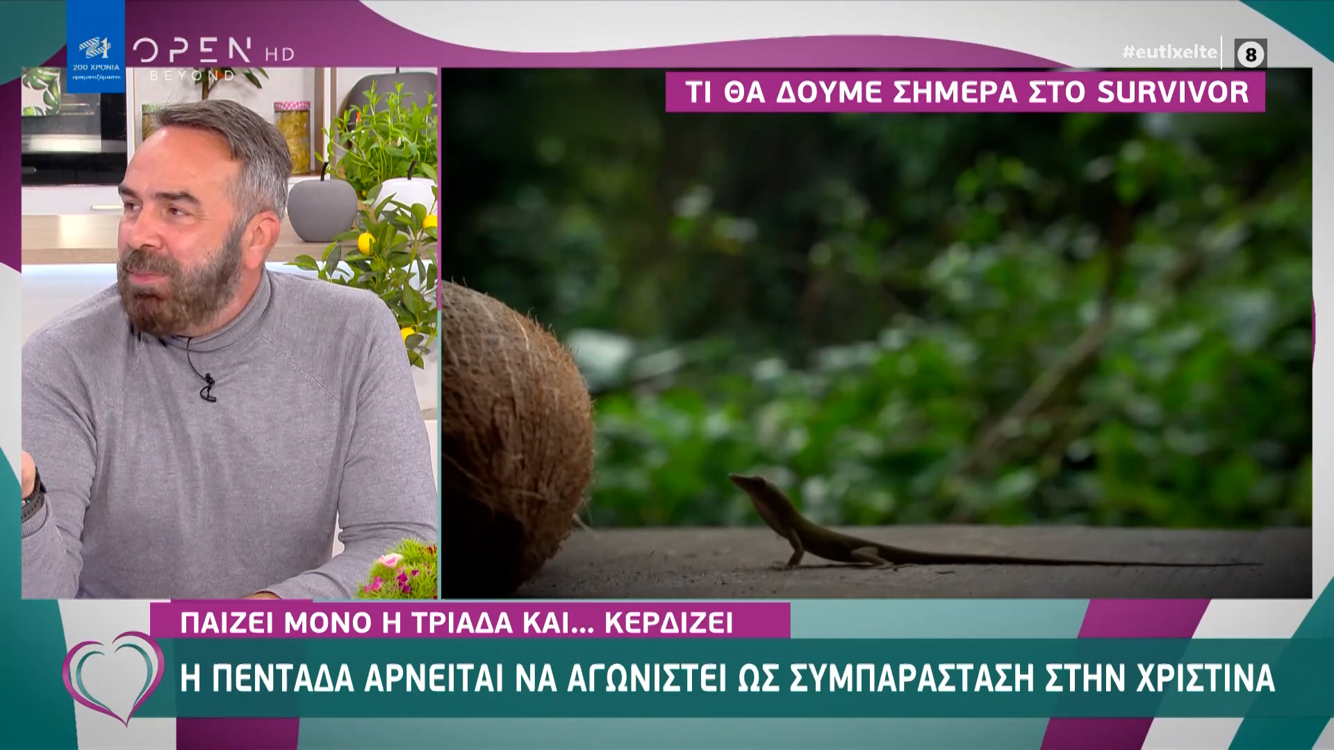 Τι θα δούμε σήμερα στο survivor | OPEN TV
