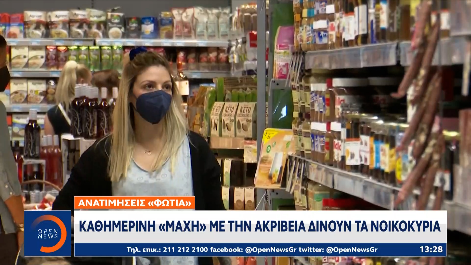 Καθημερινή «μάχη» με την ακρίβεια δίνουν τα νοικοκυριά | OPEN TV