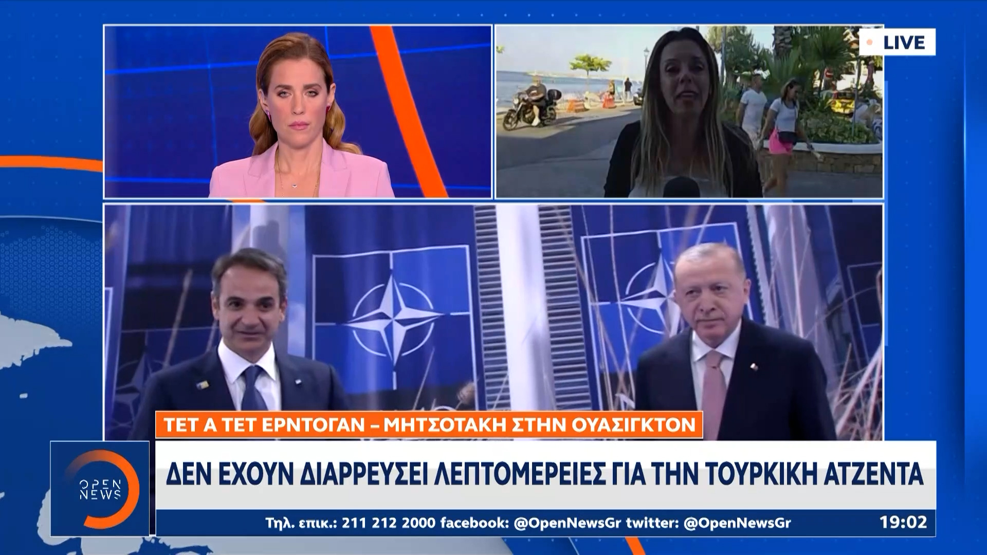 Τετ α τετ Ερντογάν - Μητσοτάκη στην Ουάσιγκτον: Δεν έχουν διαρρεύσει ...