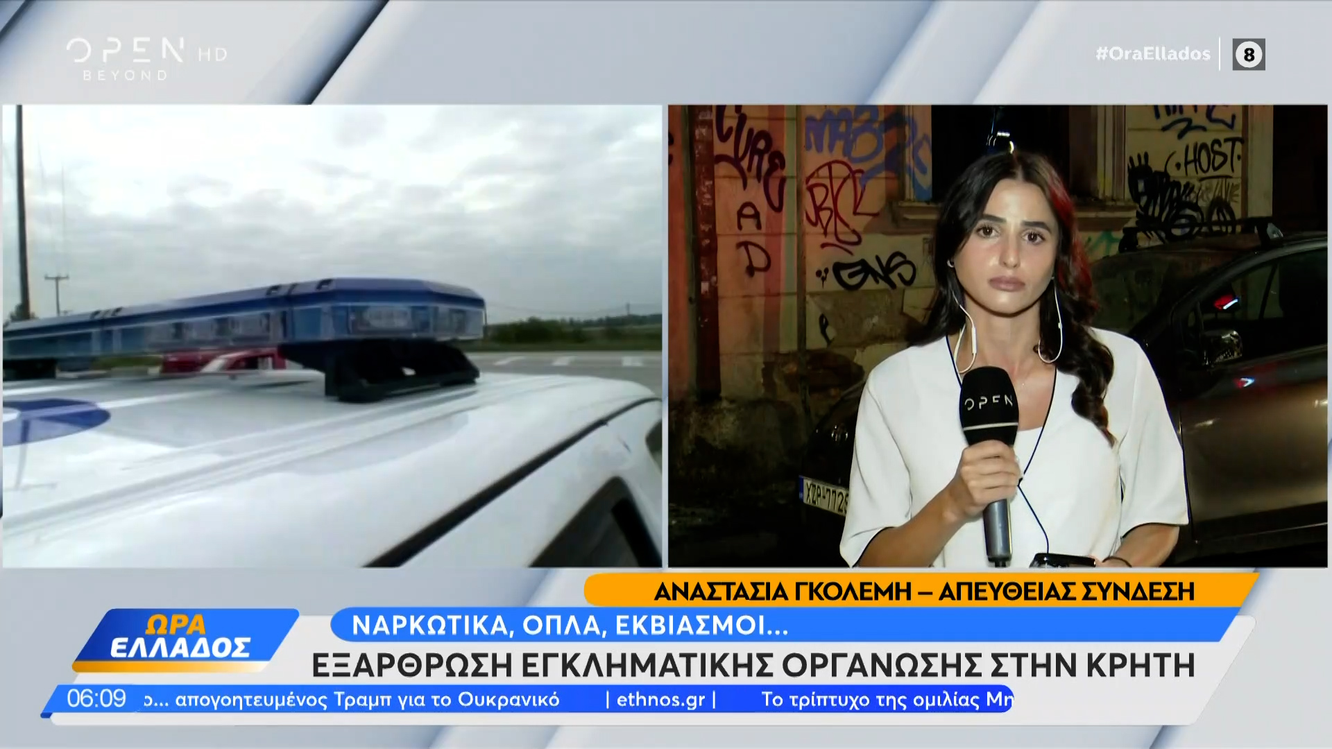 Εξάρθρωση εγκληματικής οργάνωσης στην Κρήτη | OPEN TV
