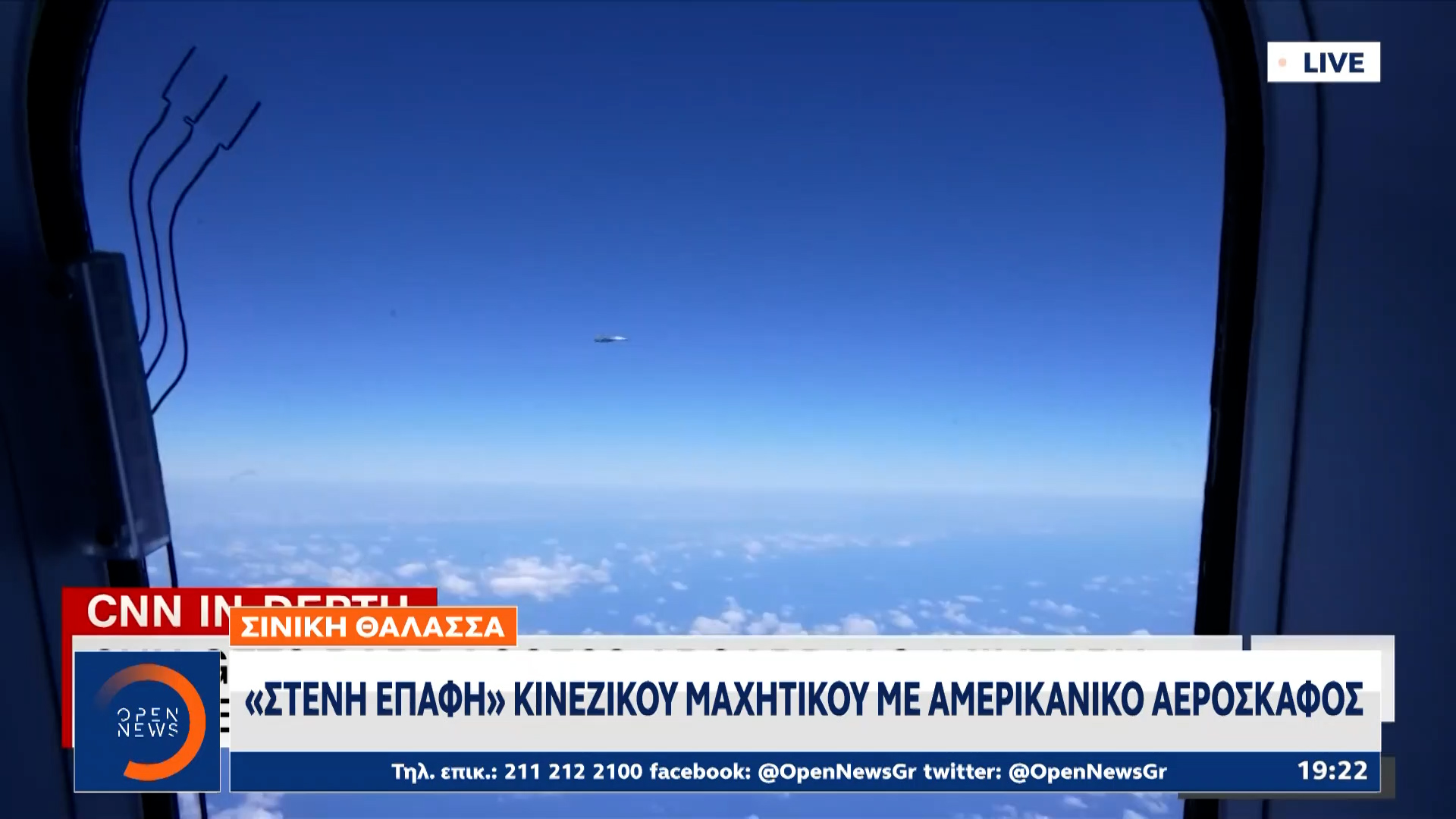 Σινική θάλασσα: «Στενή επαφή» κινεζικού μαχητικού με αμερικανικό ...