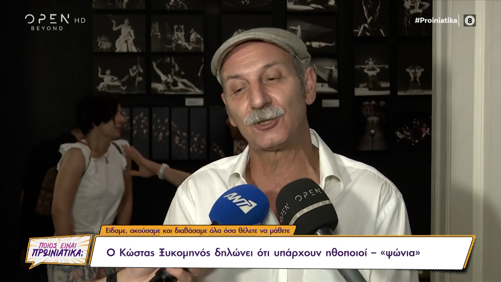 Ο Κώστας Ξυκομηνός για τους ηθοποιούς-ψώνια και το Κόκκινο Ποτάμι | OPEN TV