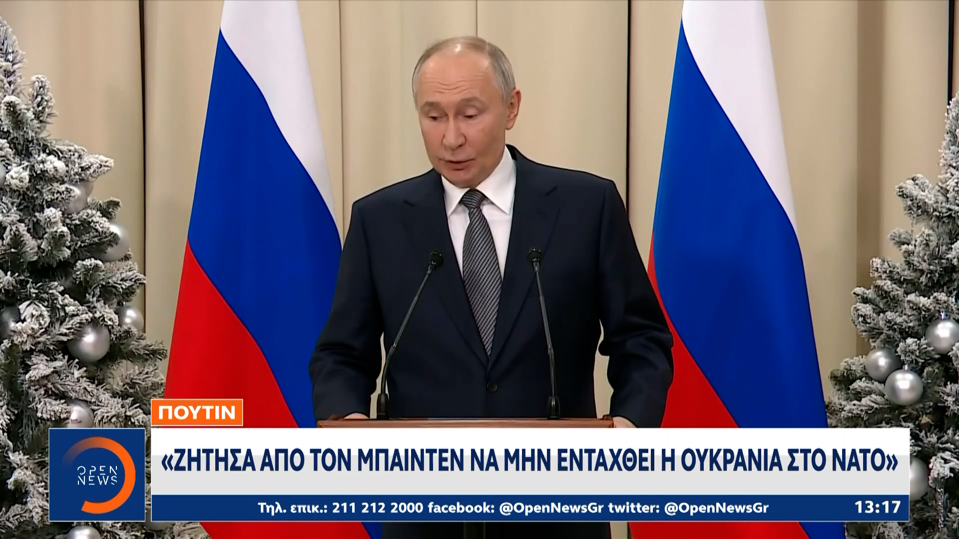 Πούτιν: «Ζήτησα από τον Τζό Μπάιντεν να μην ενταχθεί η Ουκρανία στο ...