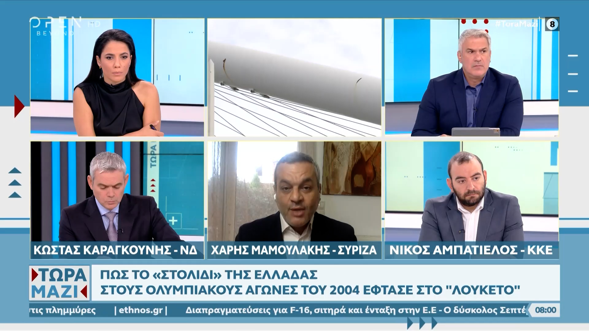 Καραγκούνης, Μαμουλάκης και Αμπατιέλος για το ΟΑΚΑ και το επεισόδιο με ...