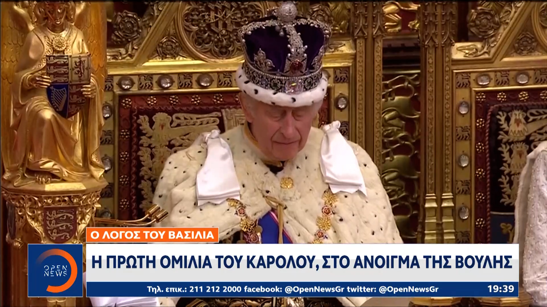 Η πρώτη ομιλία του Καρόλου, στο άνοιγμα της Βουλής | OPEN TV