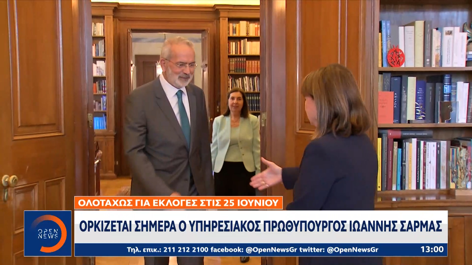 Ορκίζεται σήμερα ο υπηρεσιακός πρωθυπουργός Ιωάννης Σαρμάς | OPEN TV