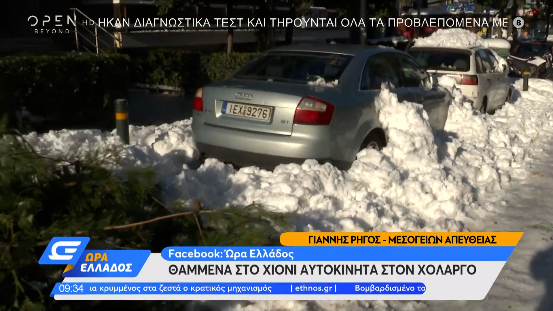 Θαμμένα στο χιόνι αυτοκίνητα στον Χολαργό | OPEN TV
