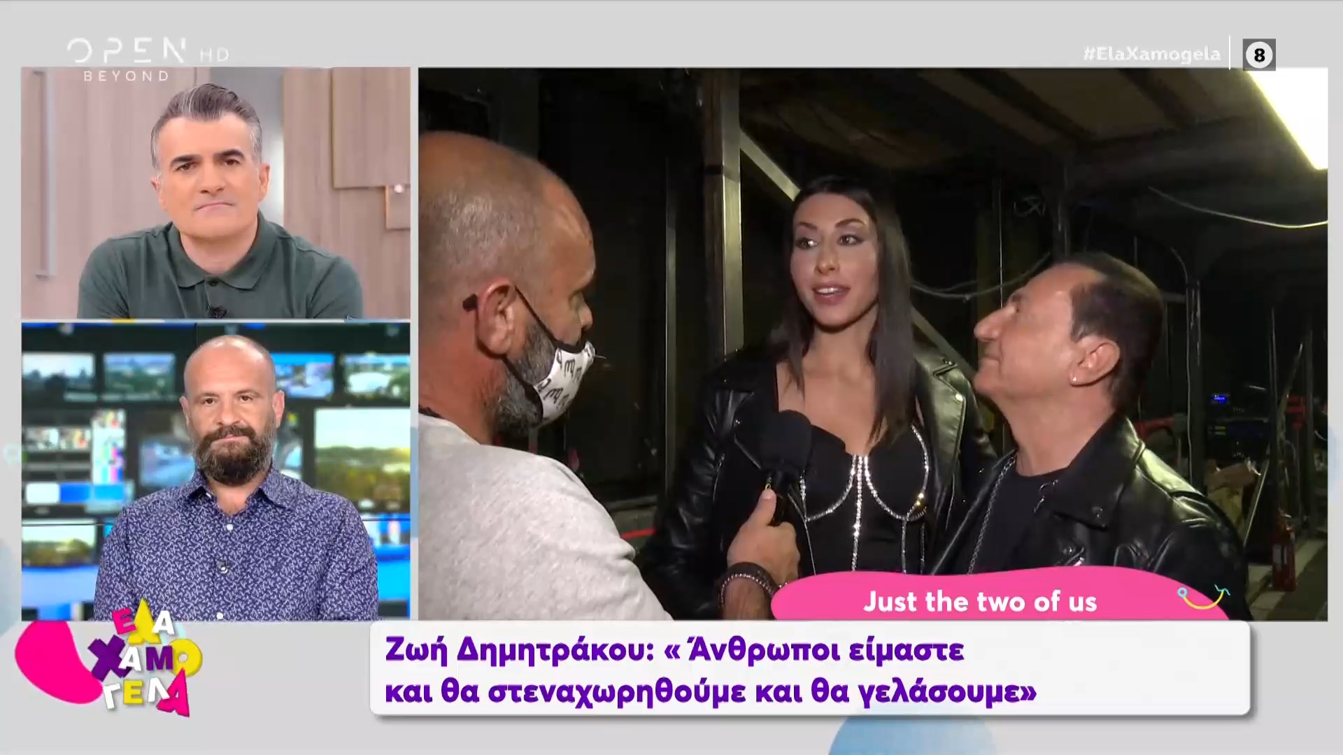 Ζωή Δημητράκου: Άνθρωποι είμαστε και θα στεναχωρηθούμε και θα γελάσουμε ...