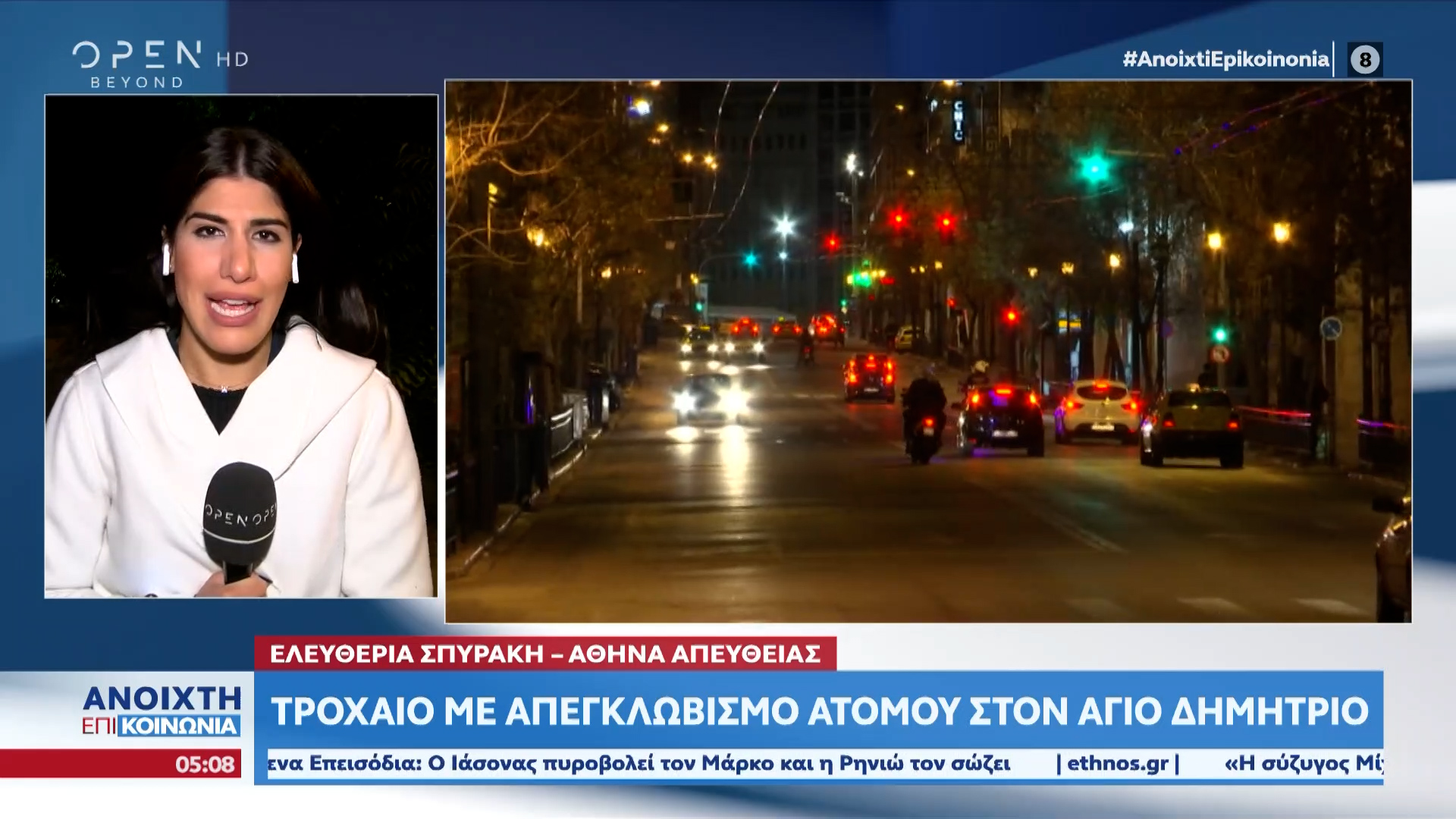 Τροχαίο με απεγκλωβισμό ατόμου στον Άγιο Δημήτριο | OPEN TV
