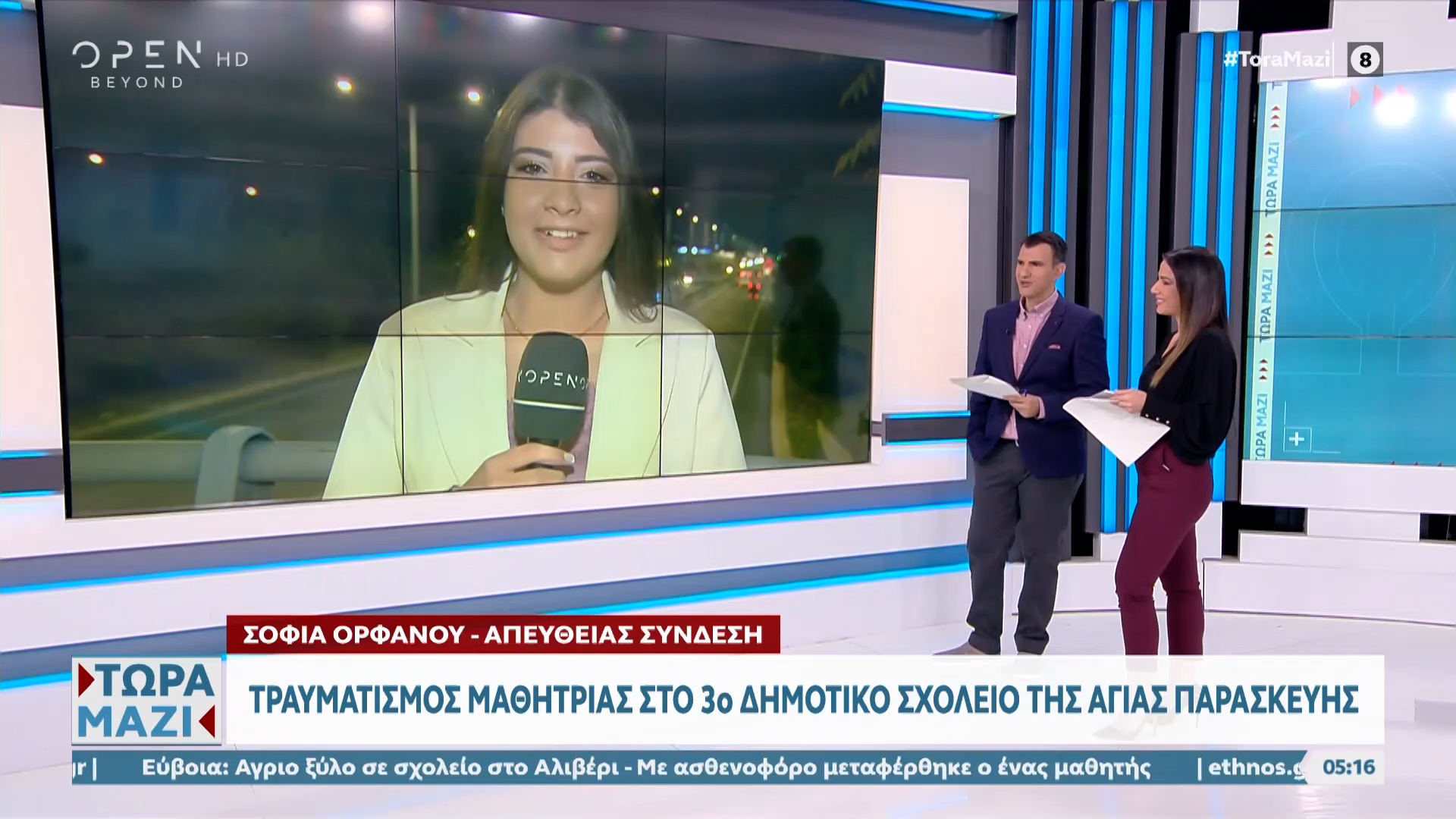 Τραυματισμός μαθήτριας στο 3ο δημοτικό σχολείο της Αγίας Παρασκευής ...