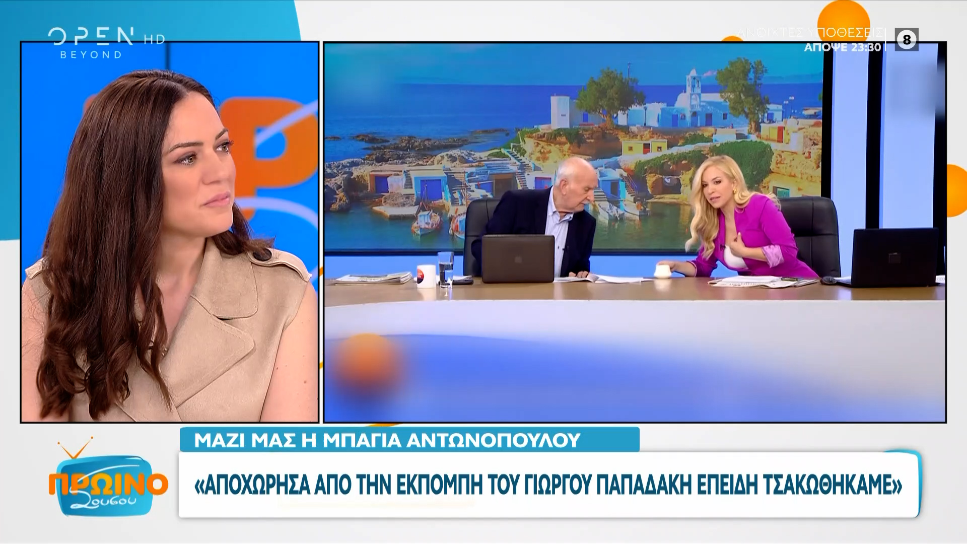 Μπάγια Αντωνοπούλου: Αποχώρησα από την εκπομπή του Γιώργου Παπαδάκη ...