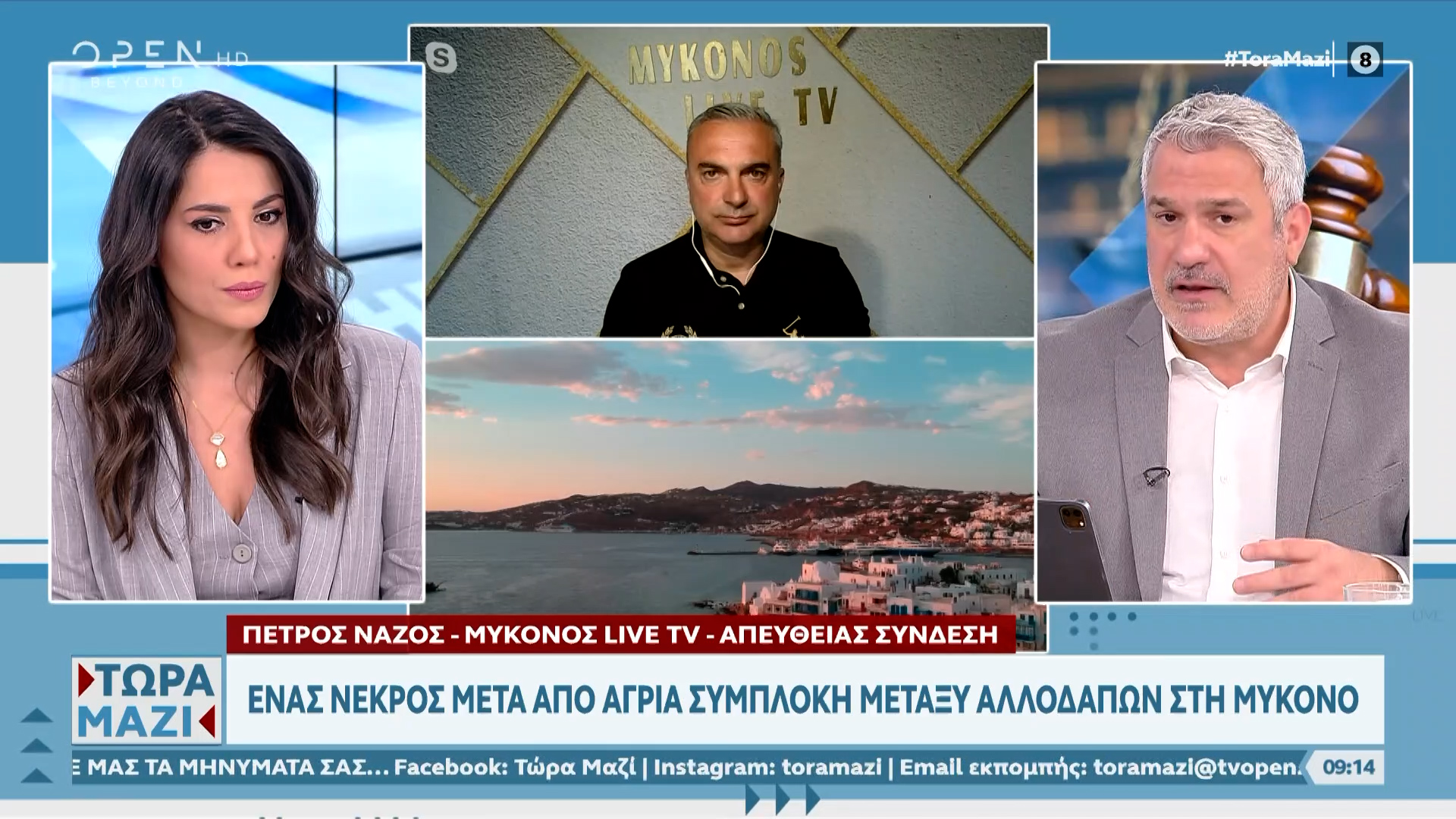 Ένας νεκρός μετά από άγρια συμπλοκή μεταξύ αλλοδαπών στη Μύκονο | OPEN TV