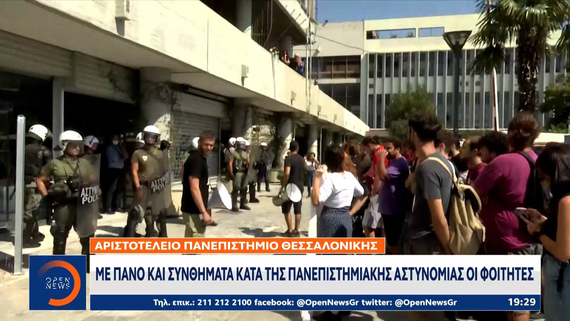 ΑΠΘ: Στα «κάγκελα» οι φοιτητές για την πανεπιστημιακή αστυνομία | OPEN TV