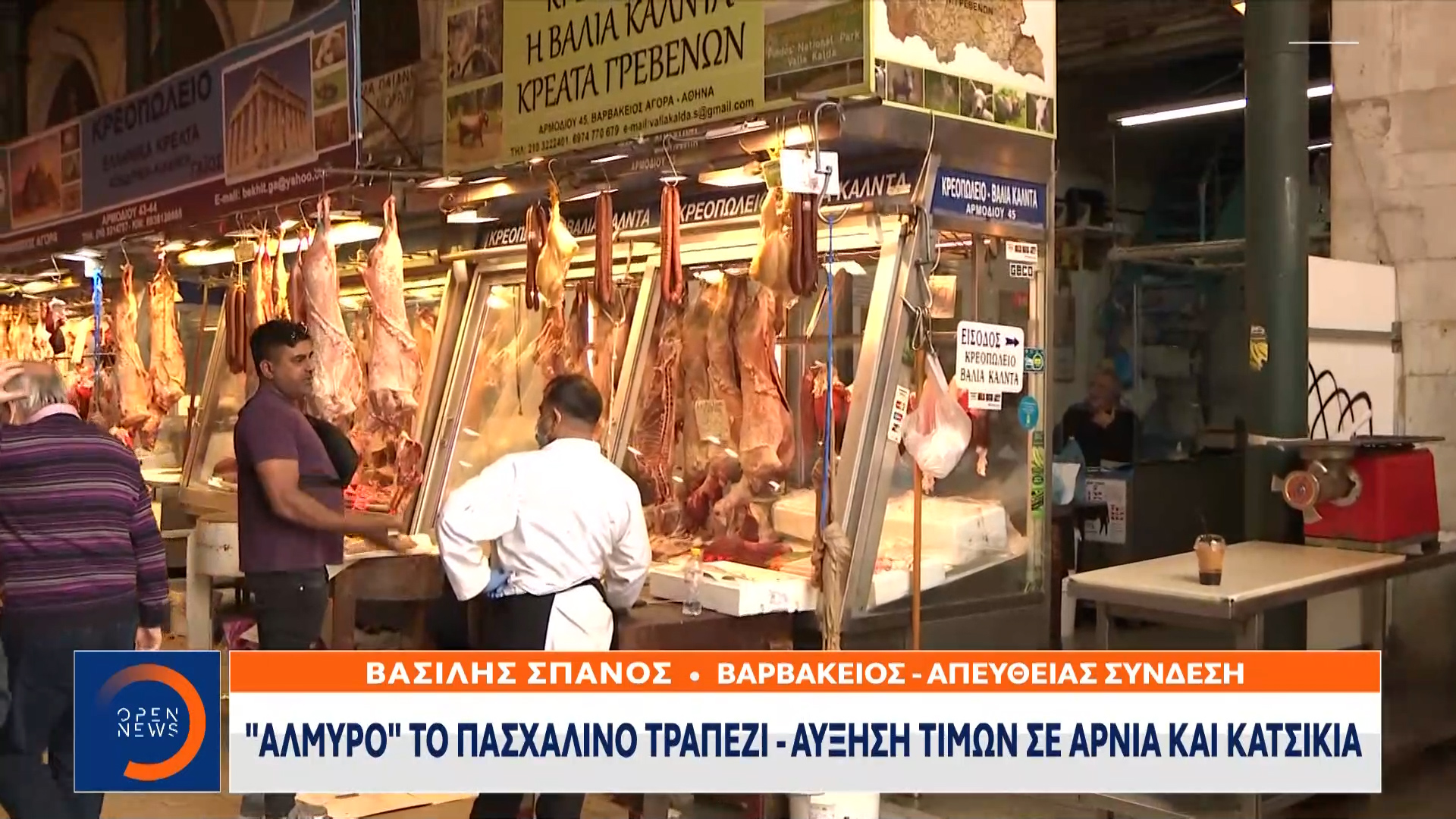 «Αλμυρό» το Πασχαλινό τραπέζι – Αύξηση τιμών σε αρνιά και κατσίκια ...