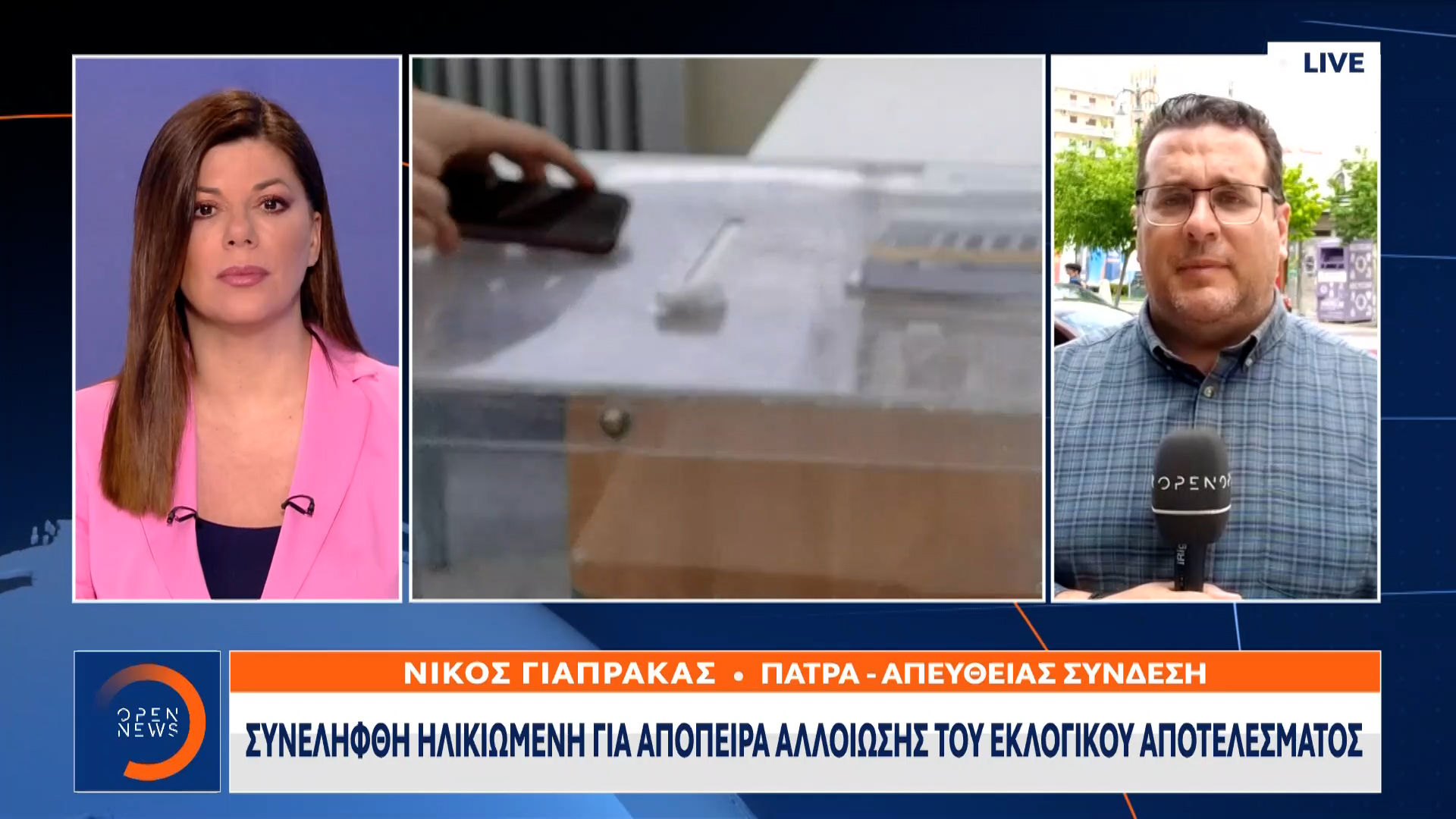 Πάτρα: Συνελήφθη ηλικιωμένη για απόπειρα αλλοίωσης εκλογικού ...