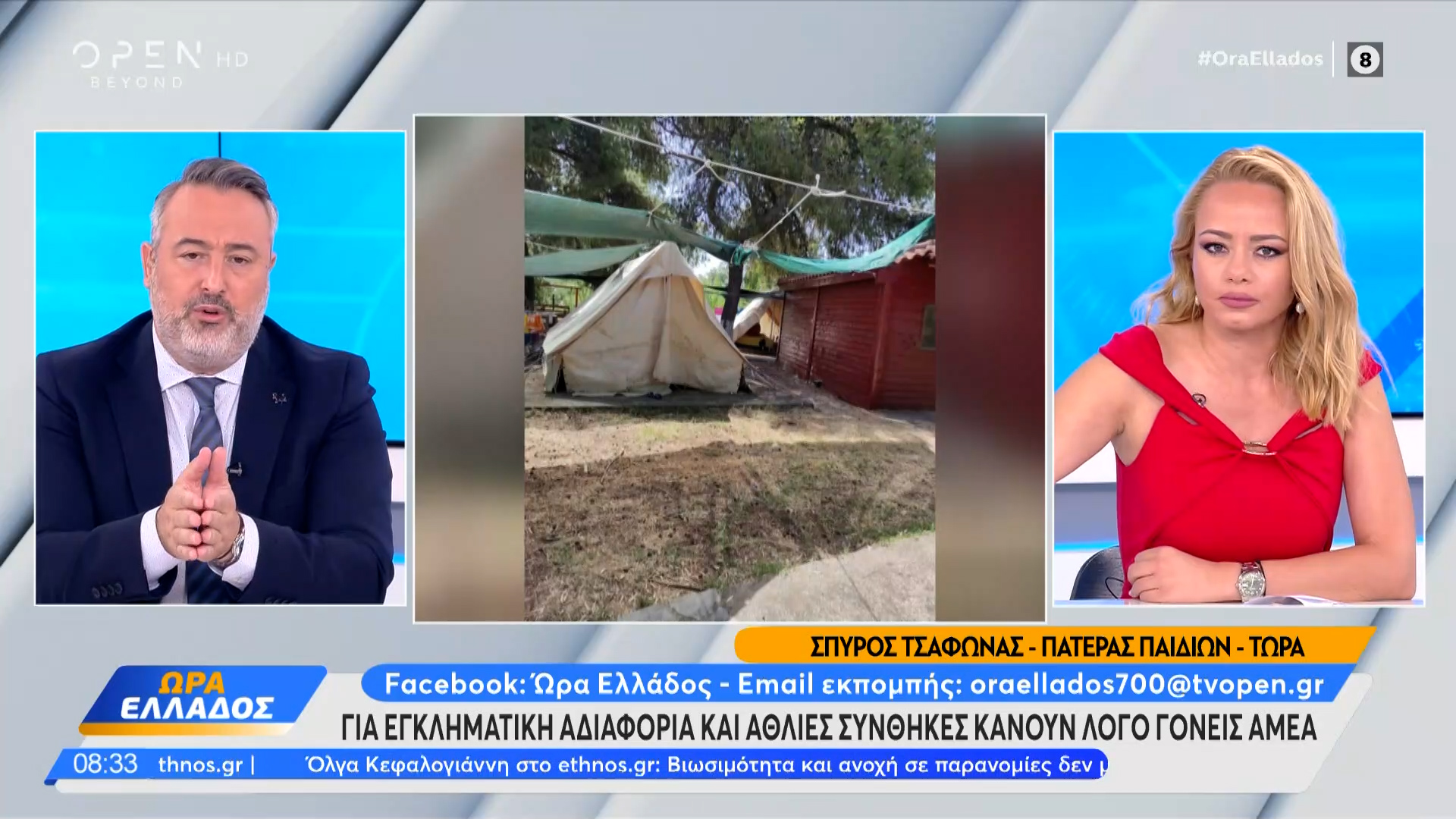 Άθλιες συνθήκες στην κατασκήνωση για ΑμΕΑ - «Έπλεναν με λάστιχο τα ...