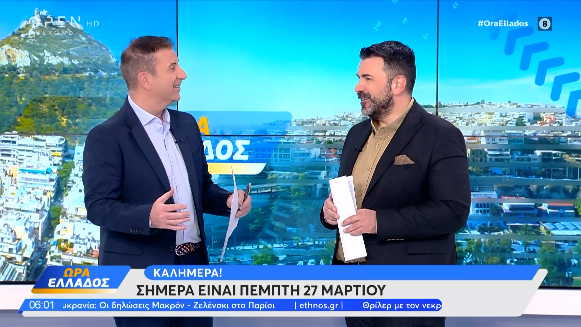 Ώρα Ελλάδος 27/03/2025 | OPEN TV